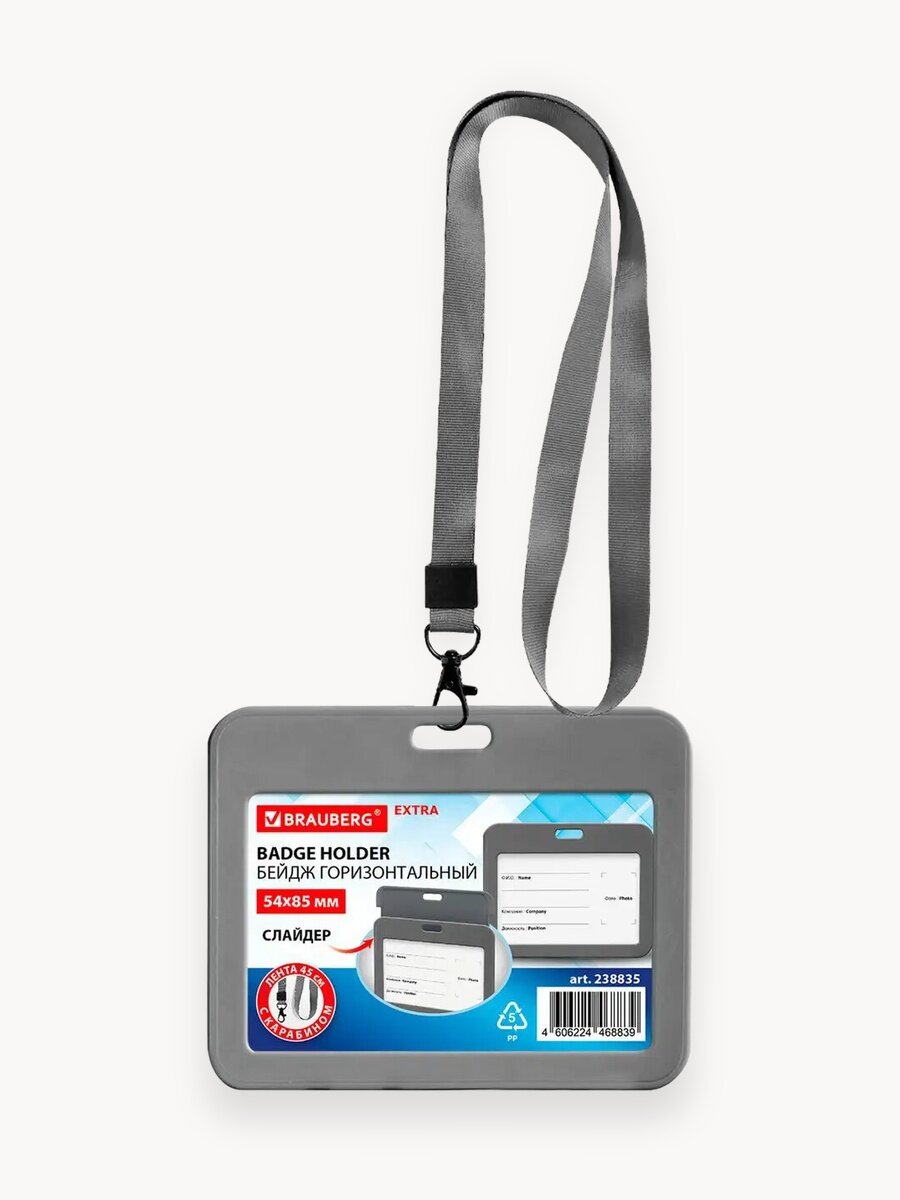 Бейдж для пропуска пластиковый горизонтальный 54х85 мм, бейджик с лентой 45 см и карабином, слайдер, Brauberg, 238835