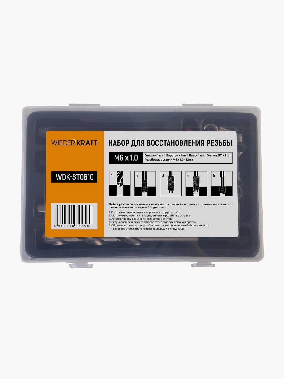 Набор для восстановления резьбы M6x1 WIEDERKRAFT, WDK-ST0610