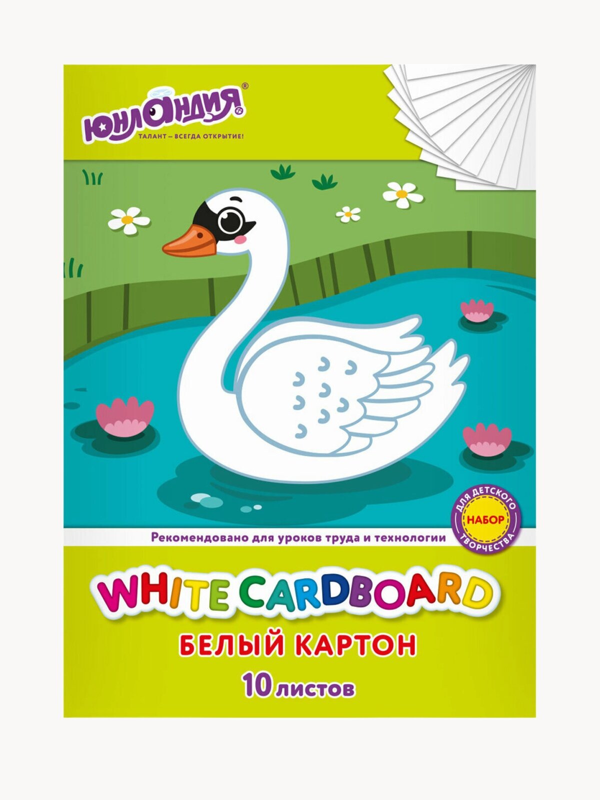 Белый картон для школы набор А4 матовый, 10 листов, канцелярия для школьников, для творчества, рисования, Юнландия Лебедь, 115639
