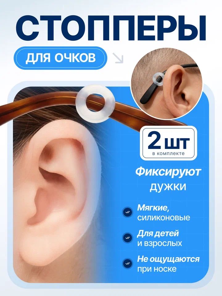 Держатель для очков