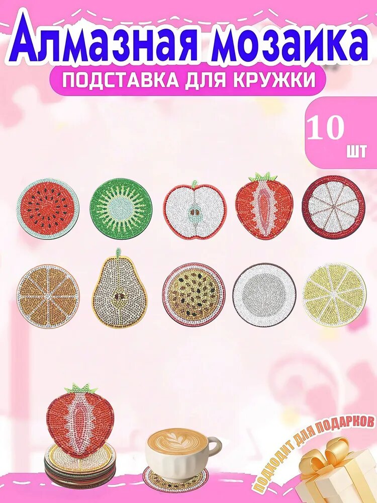 Алмазная мозаика для дома для интерьера для творчества для декорирования помещения с изображением подстаканник 1010 см несколь