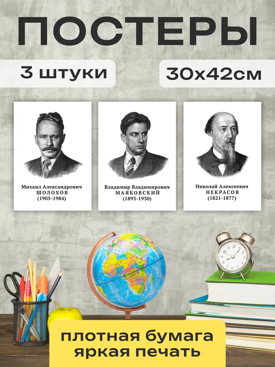 Плакаты для кабинета Литературы