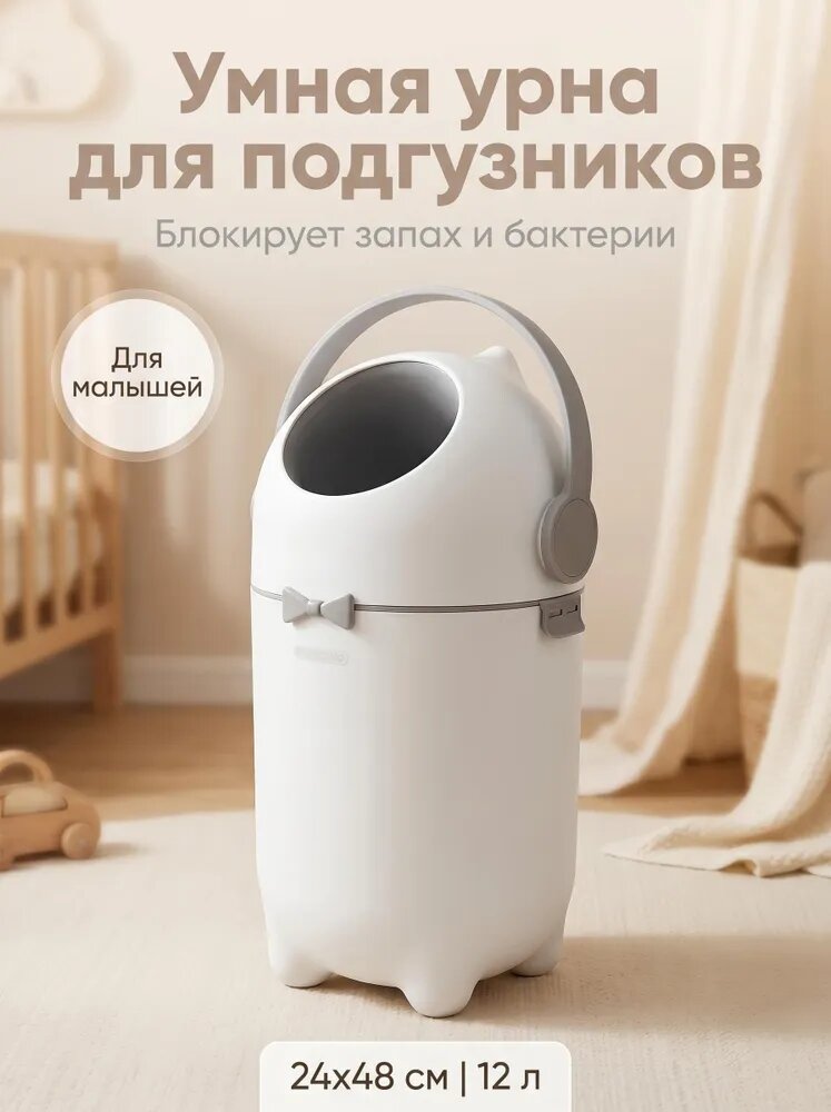 Мусорное ведро для подгузников/ 12 л,48 см