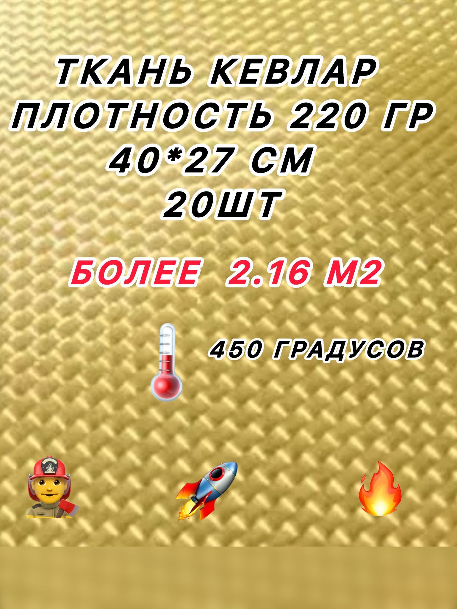 Арамидная ткань кевлар