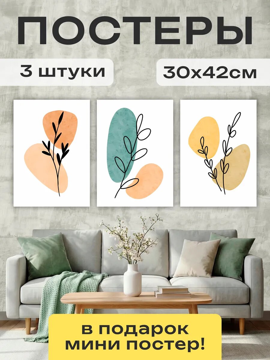 Постеры Графика Ветви