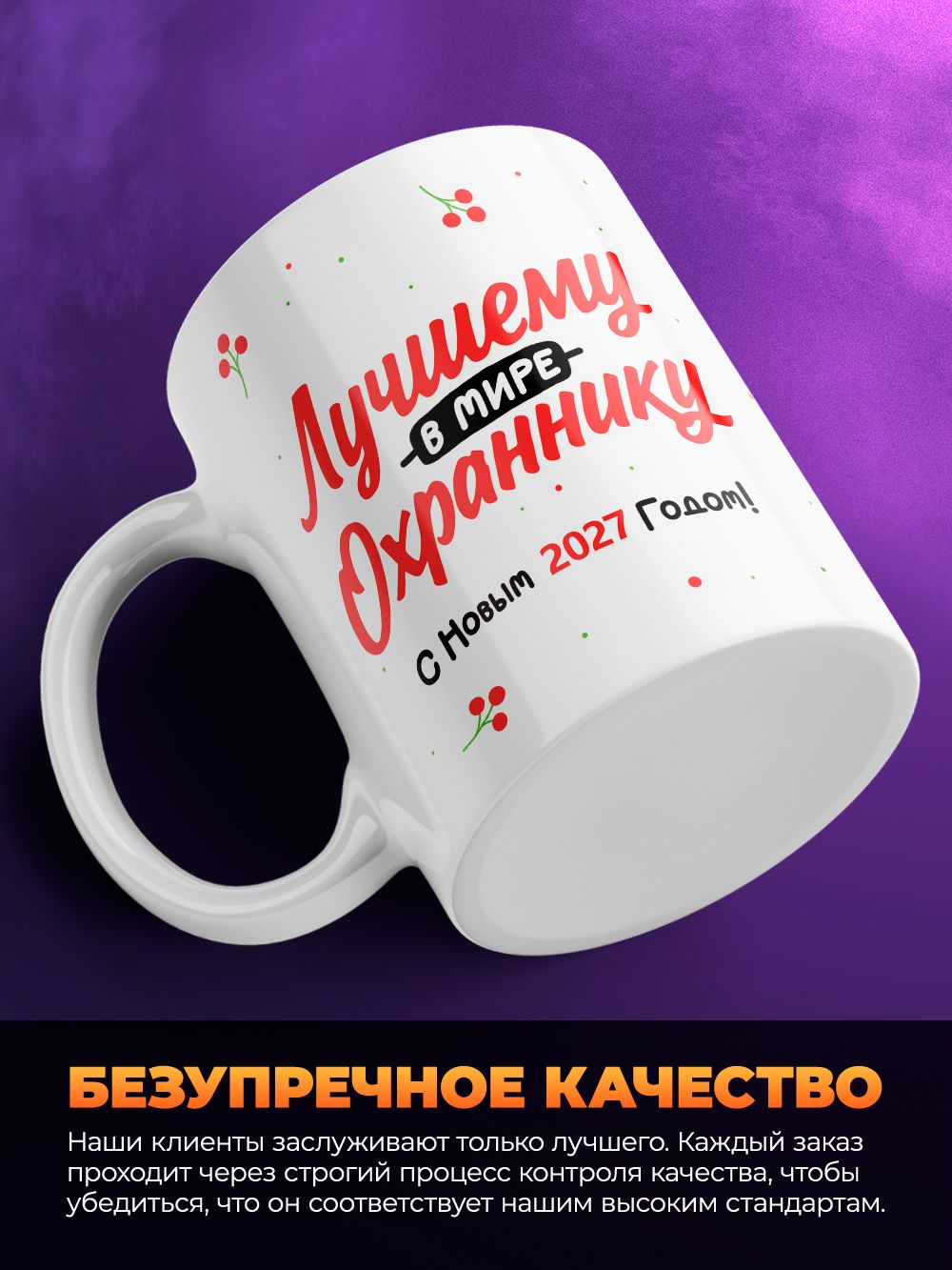 Лучшему охраннику — фото 1
