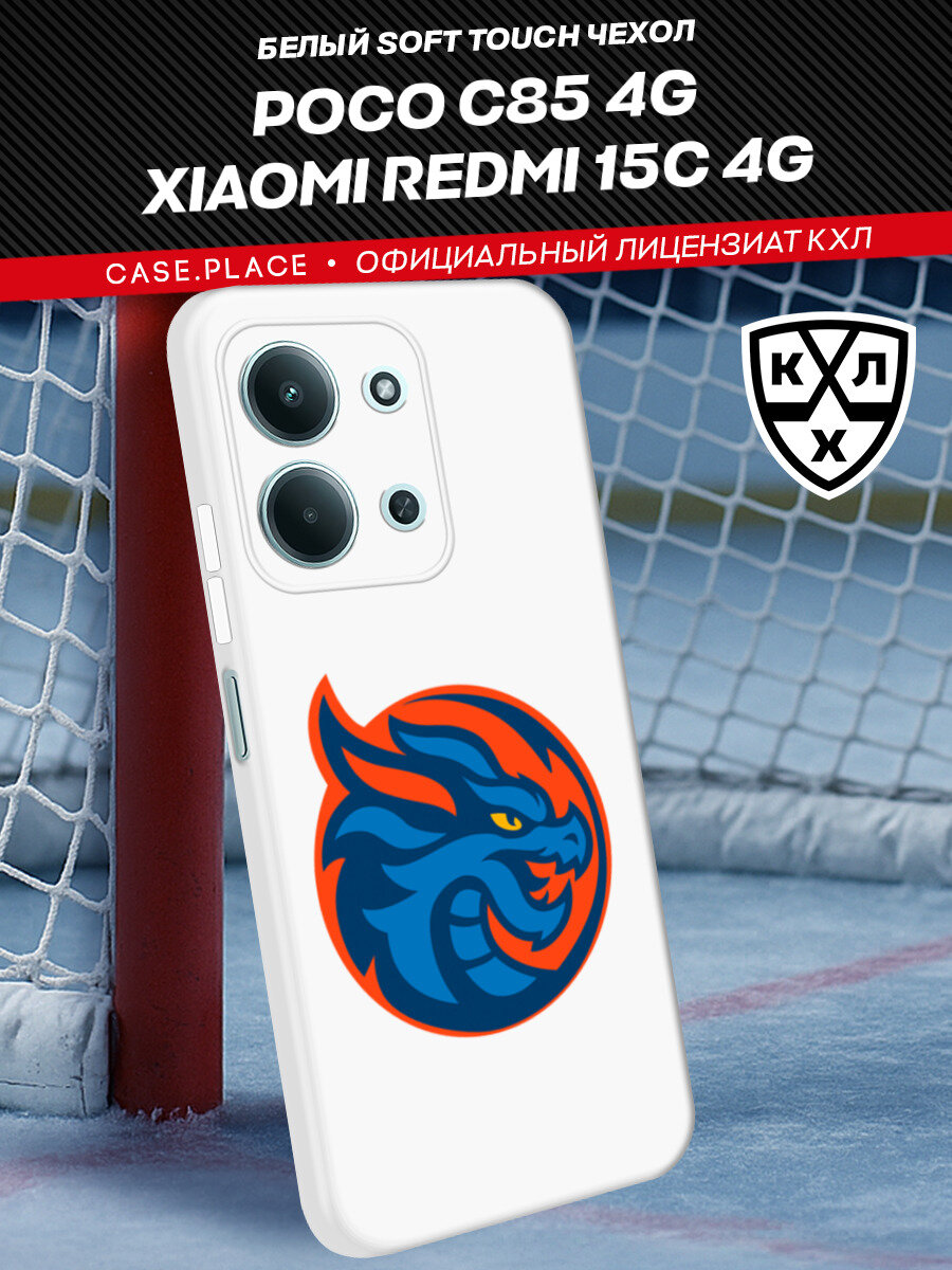 Чехол на Xiaomi Redmi 15C 4G /Poco C85 4G / Редми 15С 4G/Поко С85 4G с принтом "ХК Клуб Шанхай"