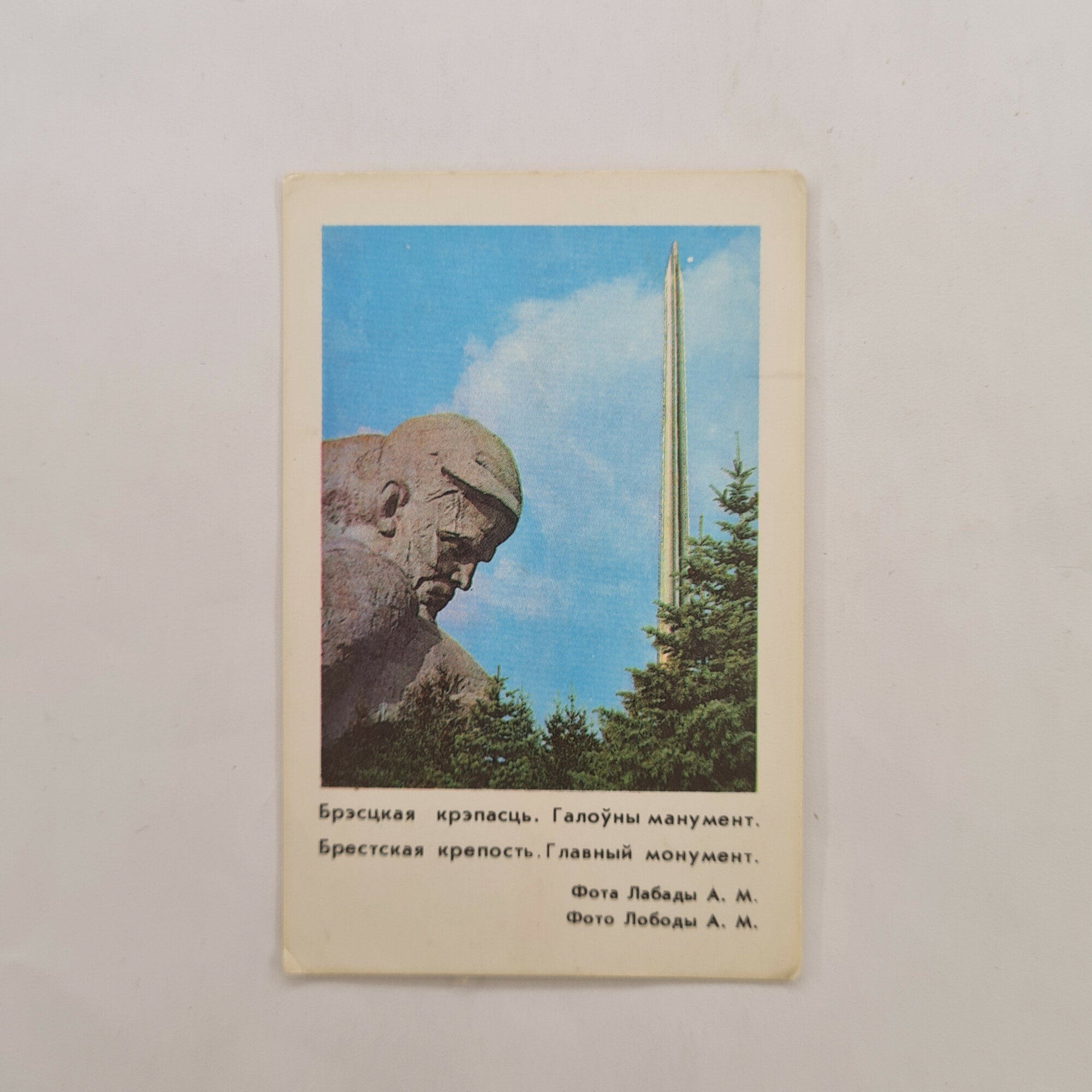 Карманный календарик 1985. Брестская крепость, главный памятник. Календарь винтажный