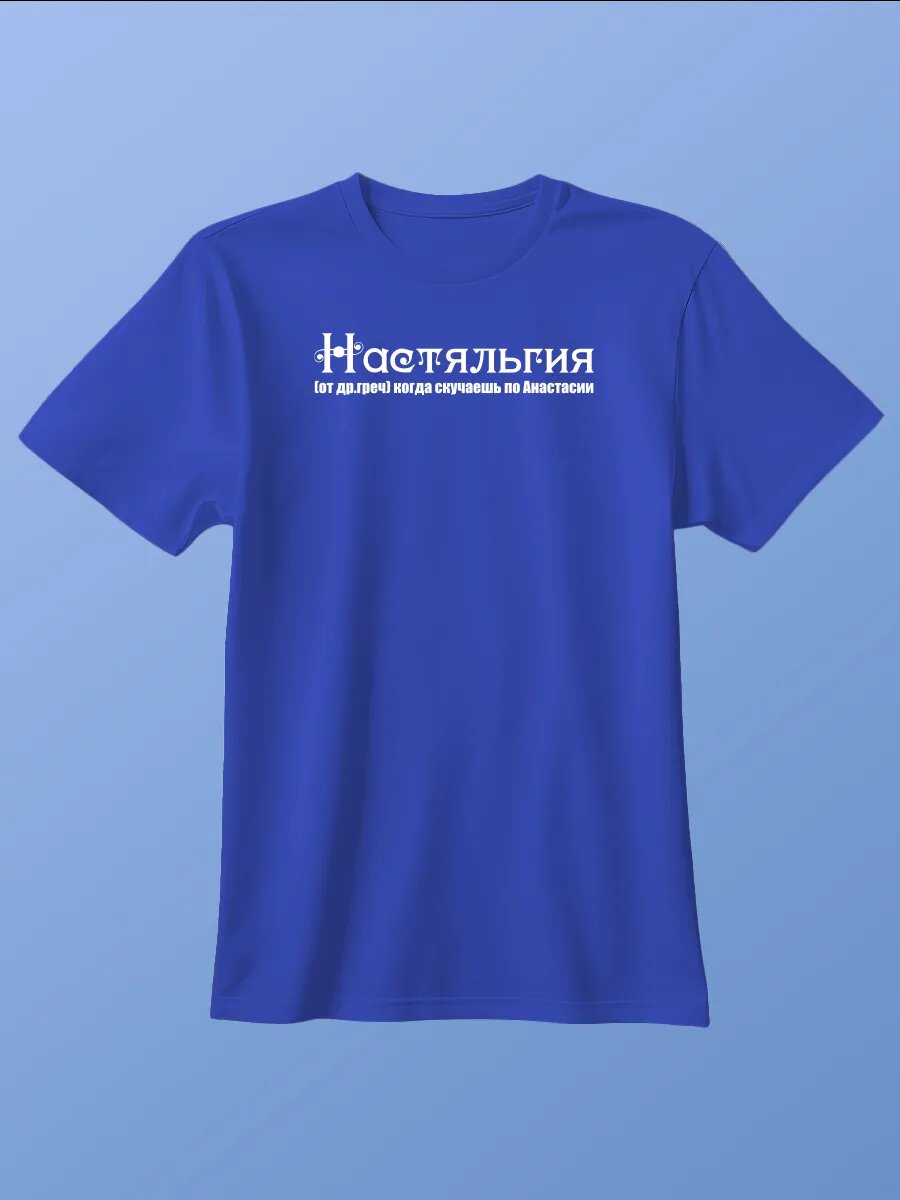 Футболка настя прикол