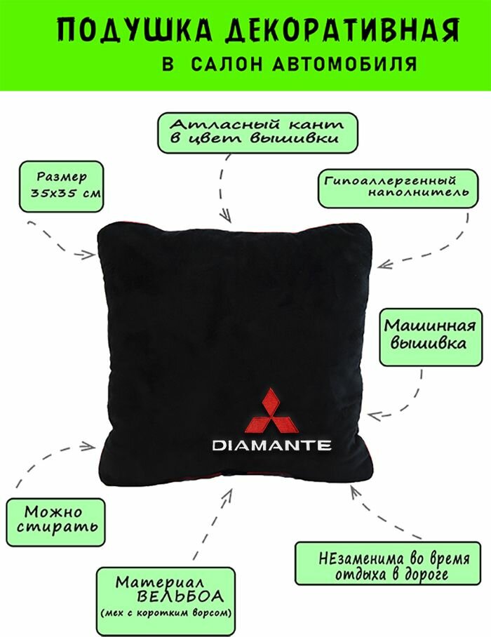 Подушка в машину декоративная с логотипом MITSUBISHI Diamante , кант красный