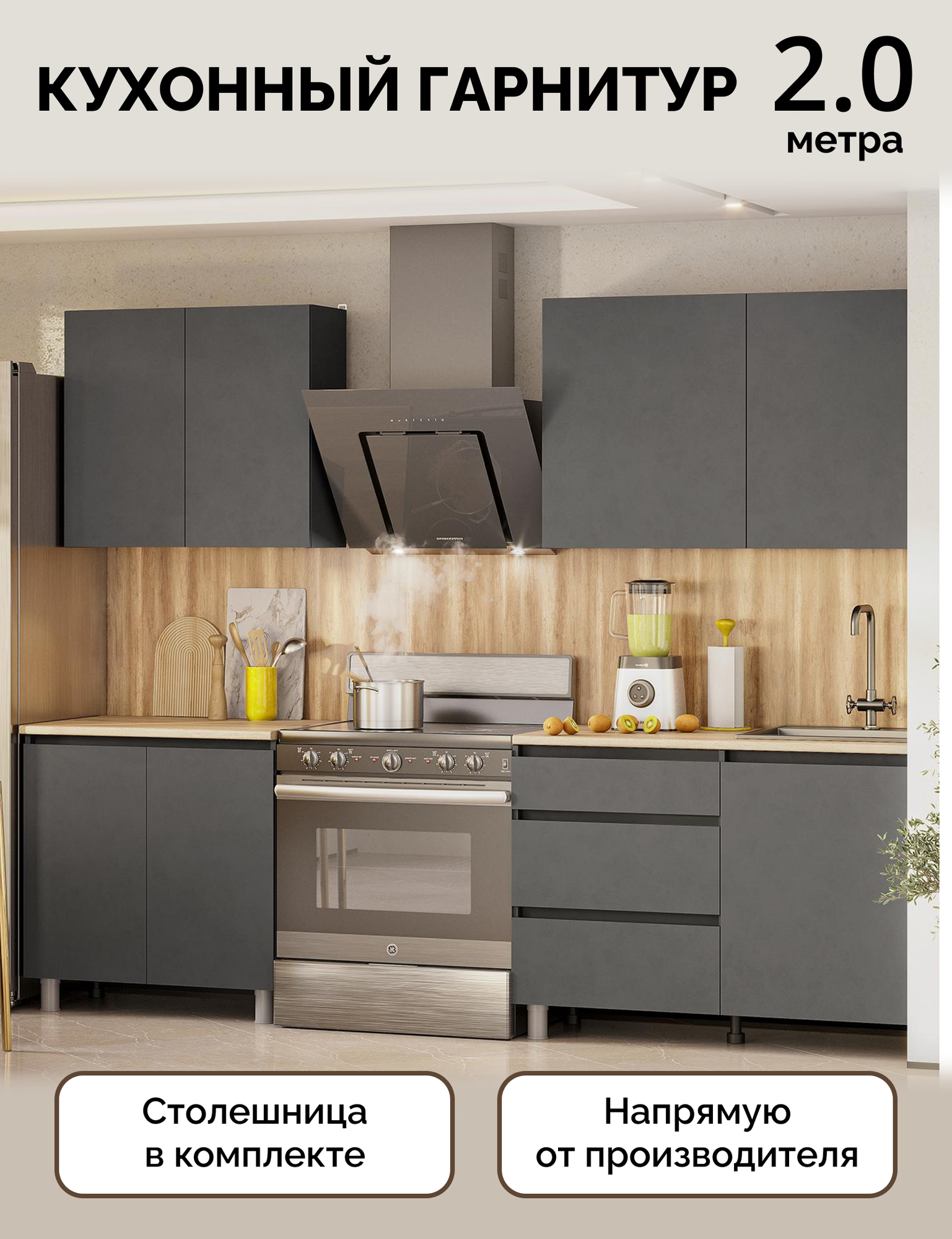 Кухонный гарнитур прямая 200см Графит серый/Дуб сонома Спасибо-Мебель