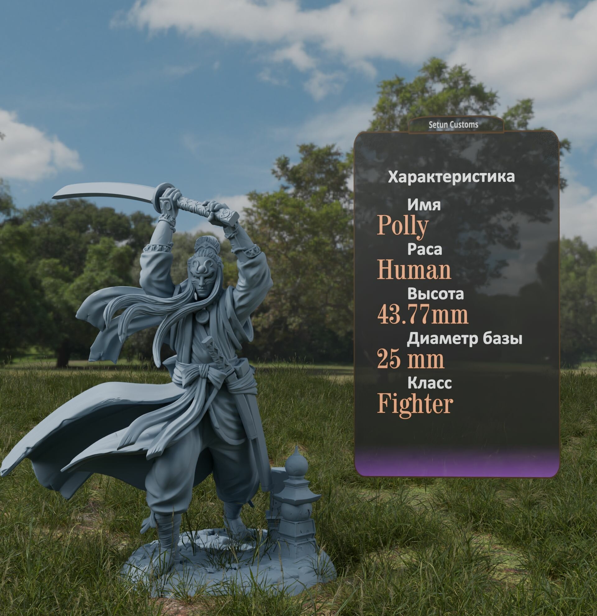 Фигурка для ДнД Полли, Человек Воин для DnD, Подземелья и драконы