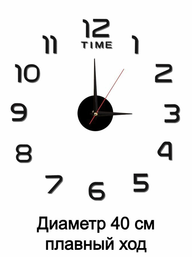 Настенные бескаркасные часы диаметром 40 см с плавным ходом и бесшумным механизмом, черные цифры и стрелки