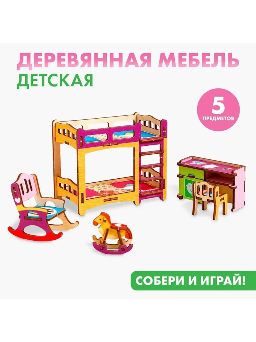 Набор мебели для кукол «Детская»