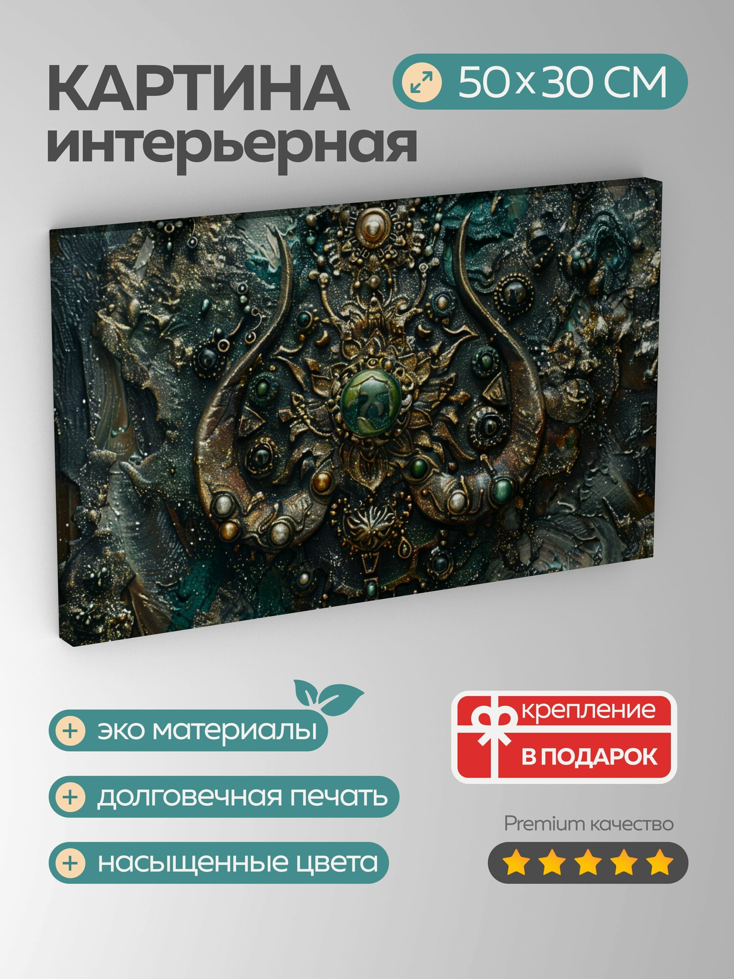 Картина на холсте интерьерная 50х30 см, кулон, смешанная техника, акриловые краски, металлическая фольга, древняя сила