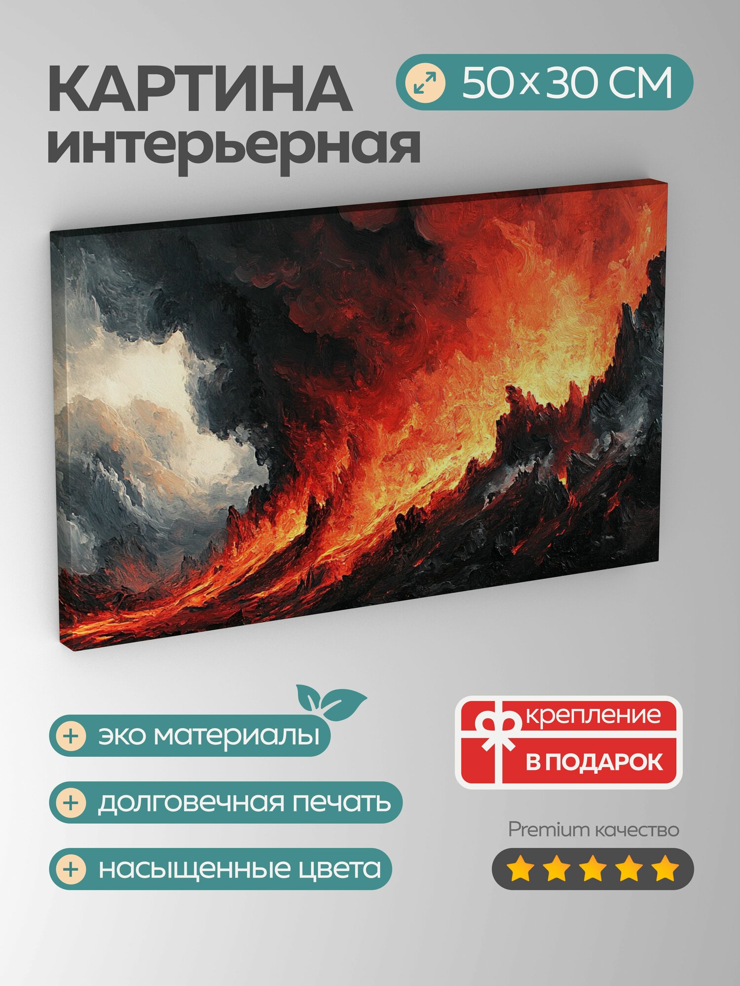 Картина на холсте интерьерная 50х30 см, вулкан, извержение, лава, гора, красный, оранжевый, черный, мощь