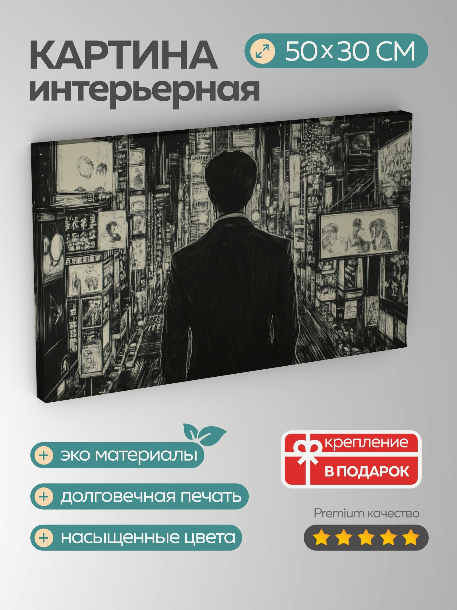 Картина на холсте интерьерная 50х30 см, уголь, стильная фигура, монохромный наряд, городской пейзаж, неоновые огни