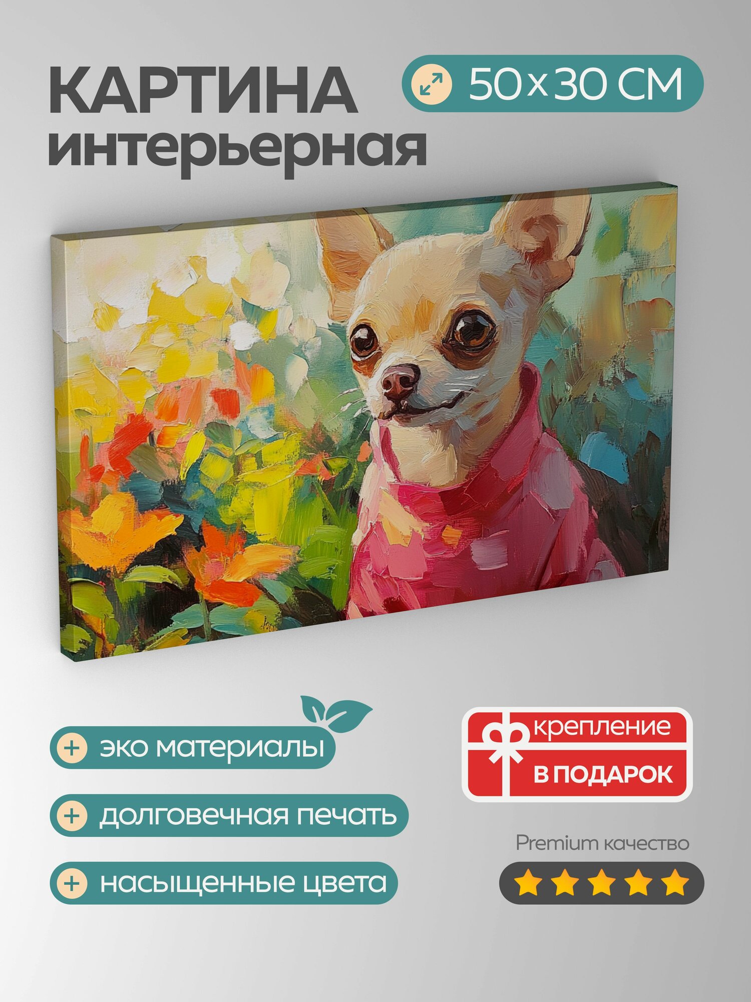 Картина на холсте интерьерная 50х30 см, картина, масло, чихуахуа, розовая гамма, яркие цвета, солнечный сад