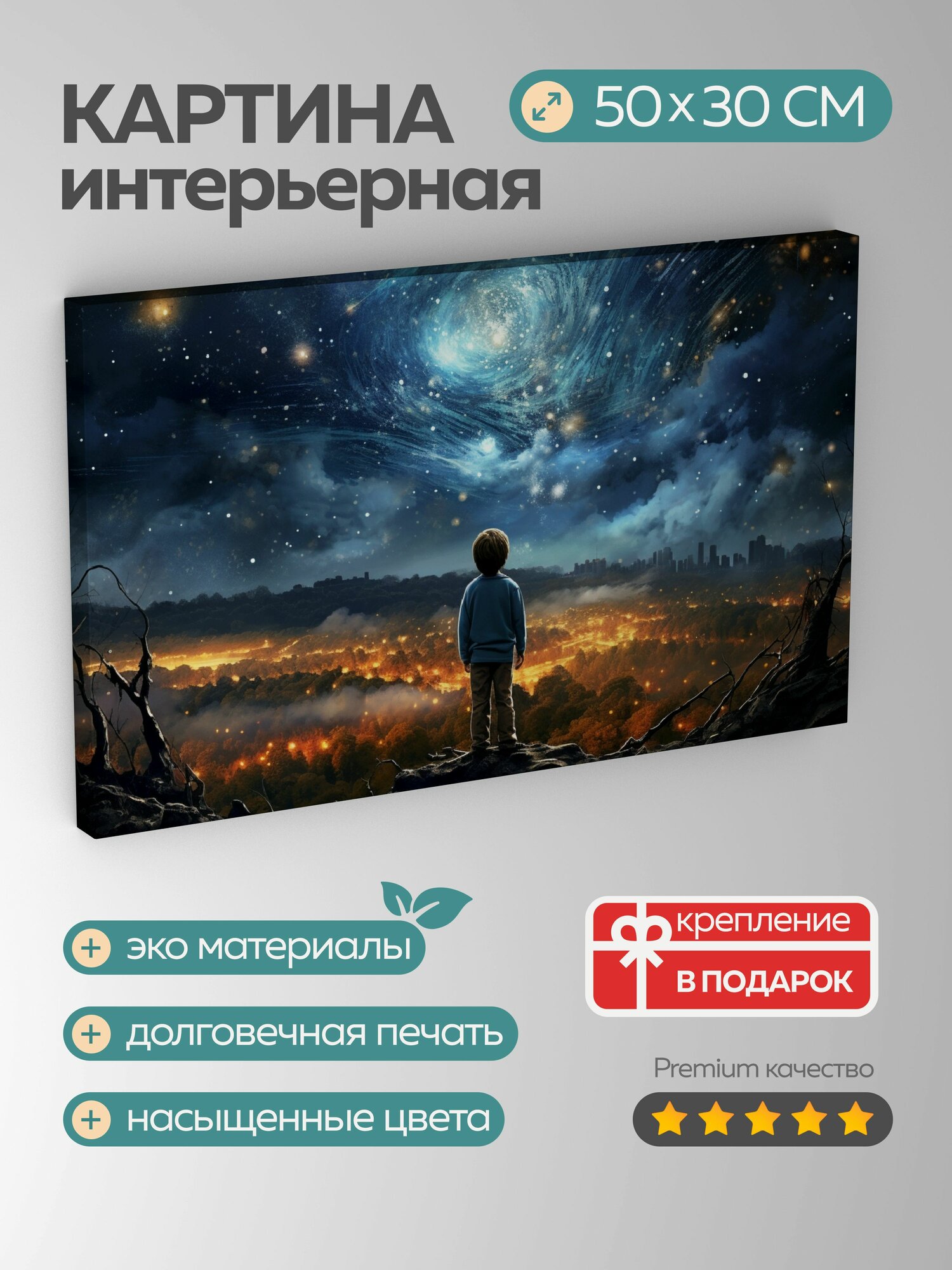 Картина на холсте интерьерная 50х30 см, картина, смешанная техника, "Сын звездной ночи", фотография, цифровая живопись