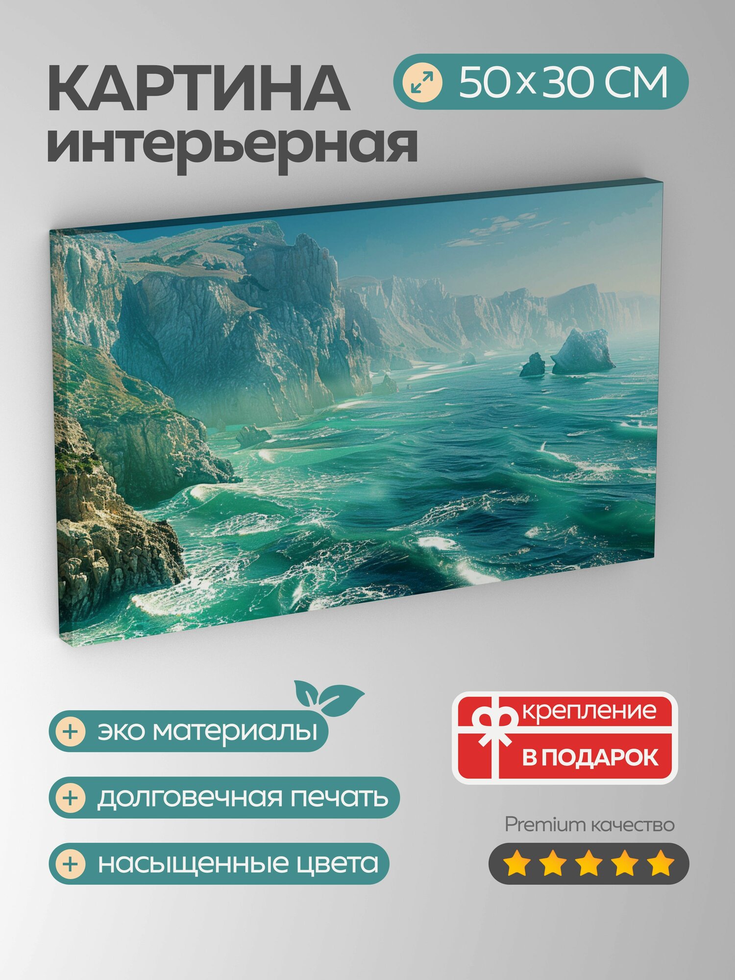 Картина на холсте интерьерная 50х30 см, прибрежный пейзаж, бирюзовые воды, величественные скалы, безоблачное небо