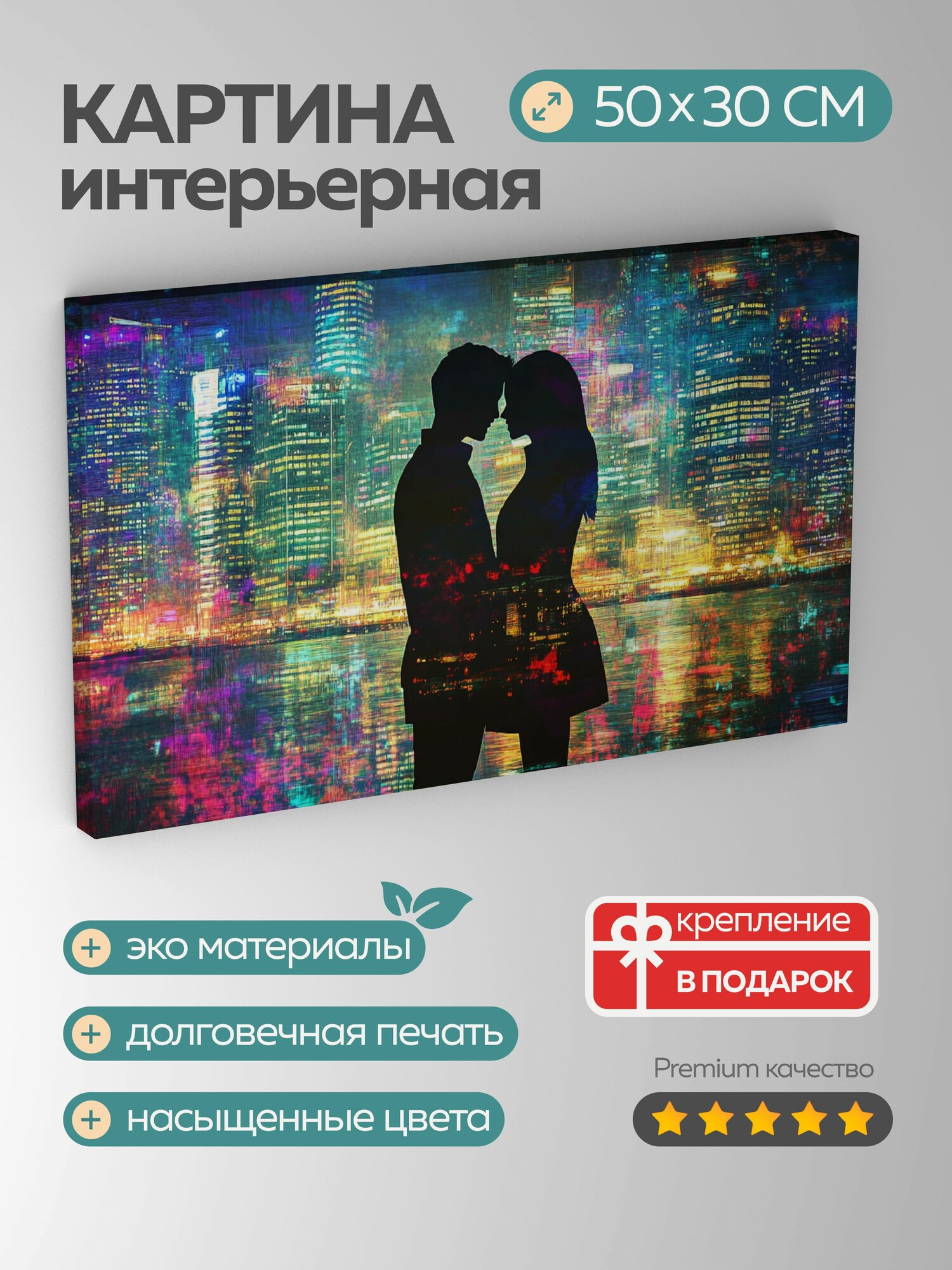 Картина на холсте интерьерная 50х30 см, любовь, объятия, городской пейзаж, цифровое искусство, страсть, силуэты, ночь