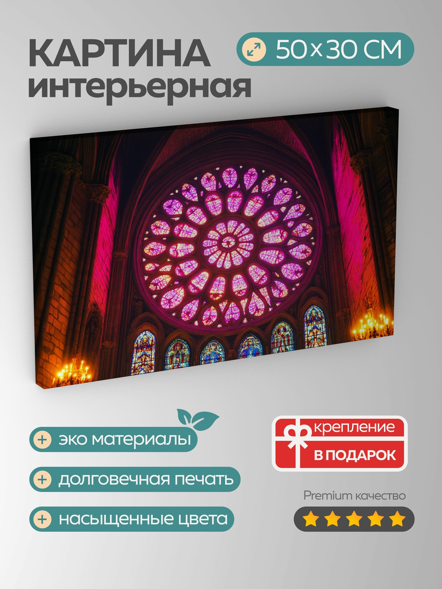 Картина на холсте интерьерная 50х30 см, витраж, розовая мозаика, свечи, калейдоскоп цветов, узоры, каменные стены