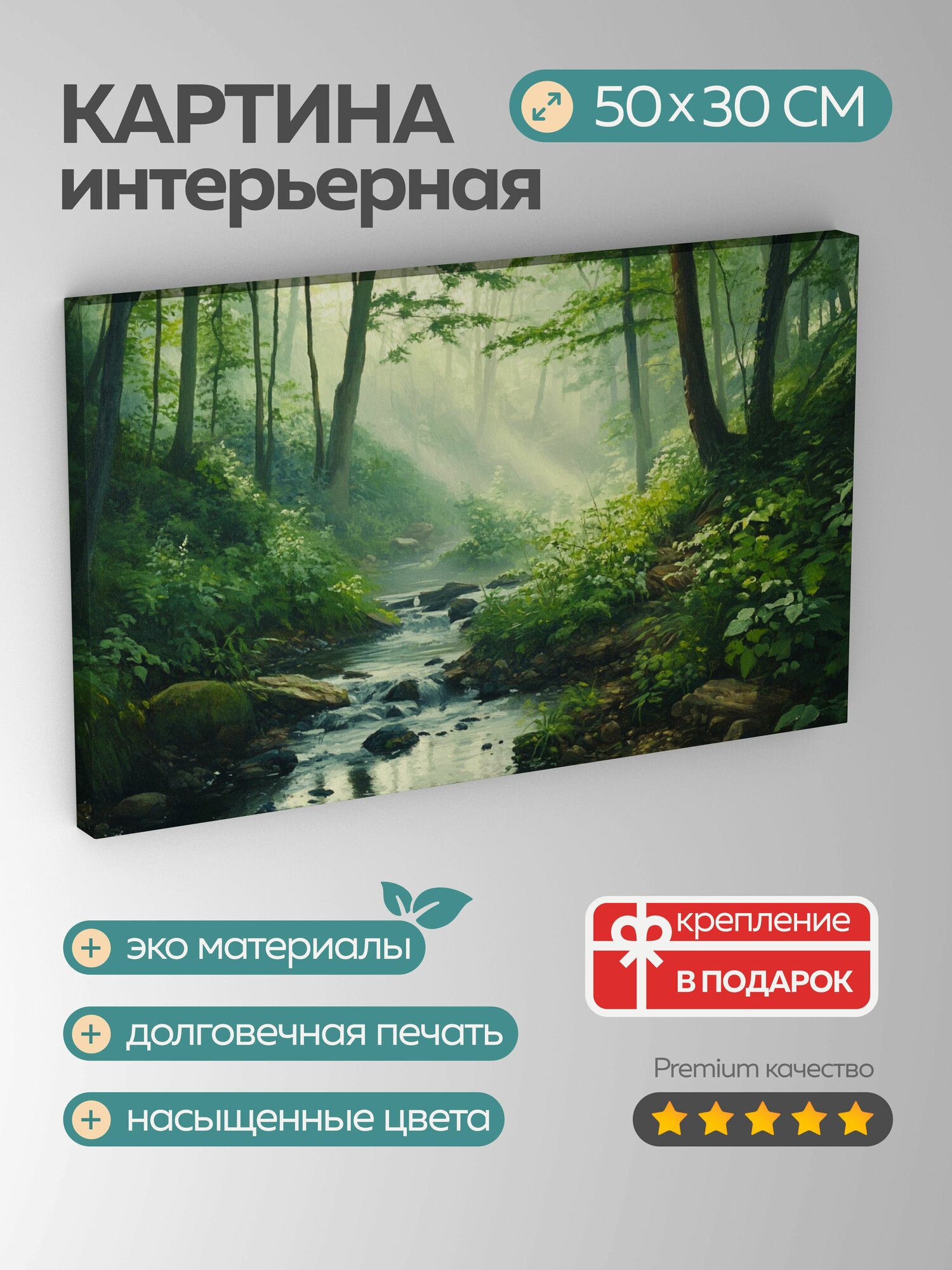 Картина на холсте интерьерная 50х30 см, лесная местность, ручей, туман, зелень, масляная картина, реализм, спокойствие