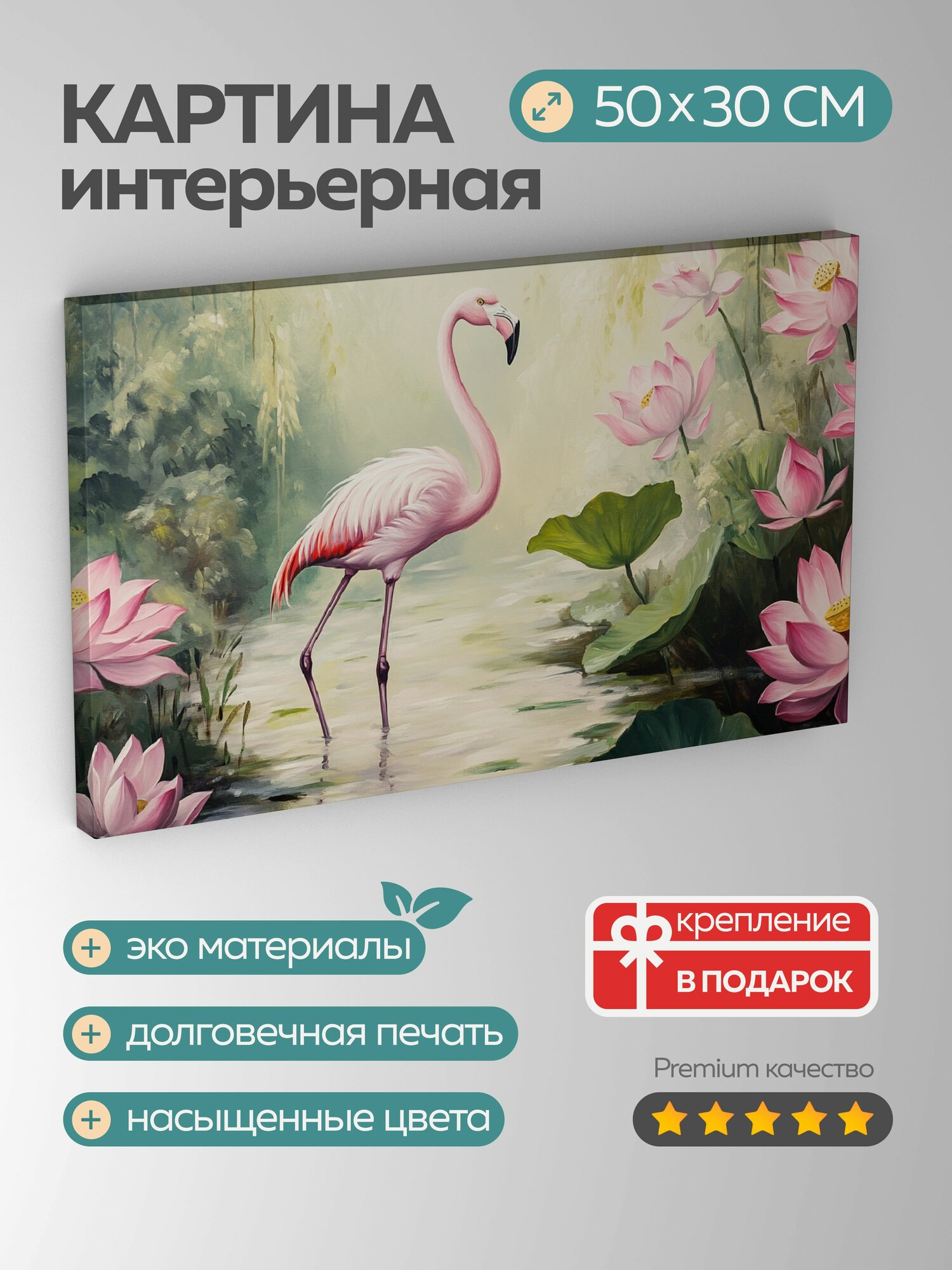 Картина на холсте интерьерная 50х30 см, фламинго, болото, розовые цветы, лотос, акриловая картина, масштаб 5:3