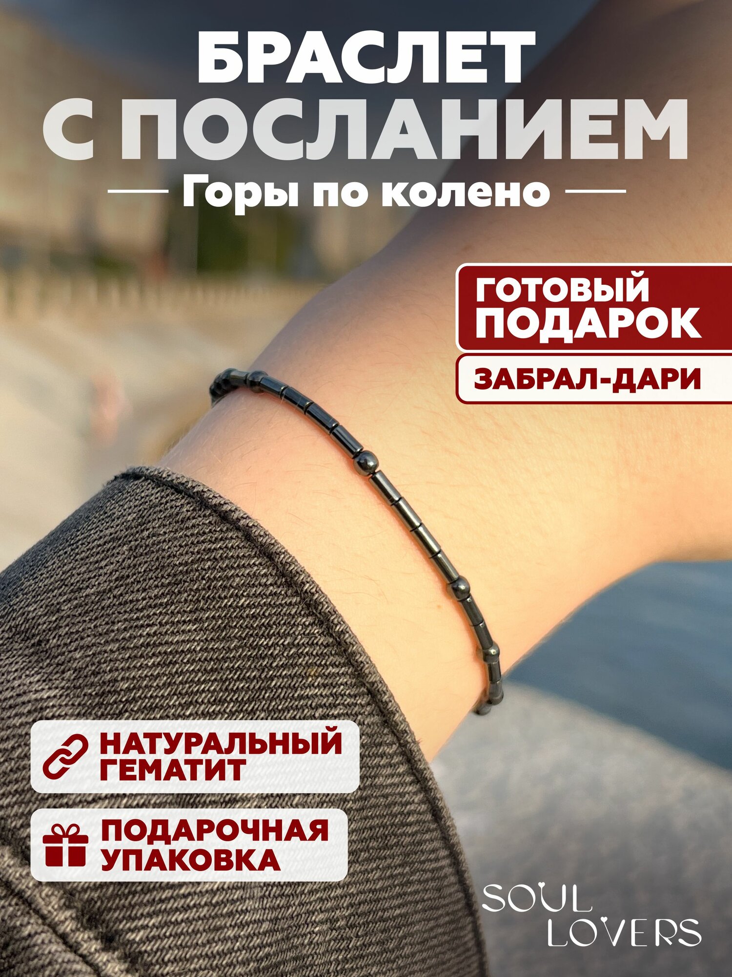 Браслет, гематит