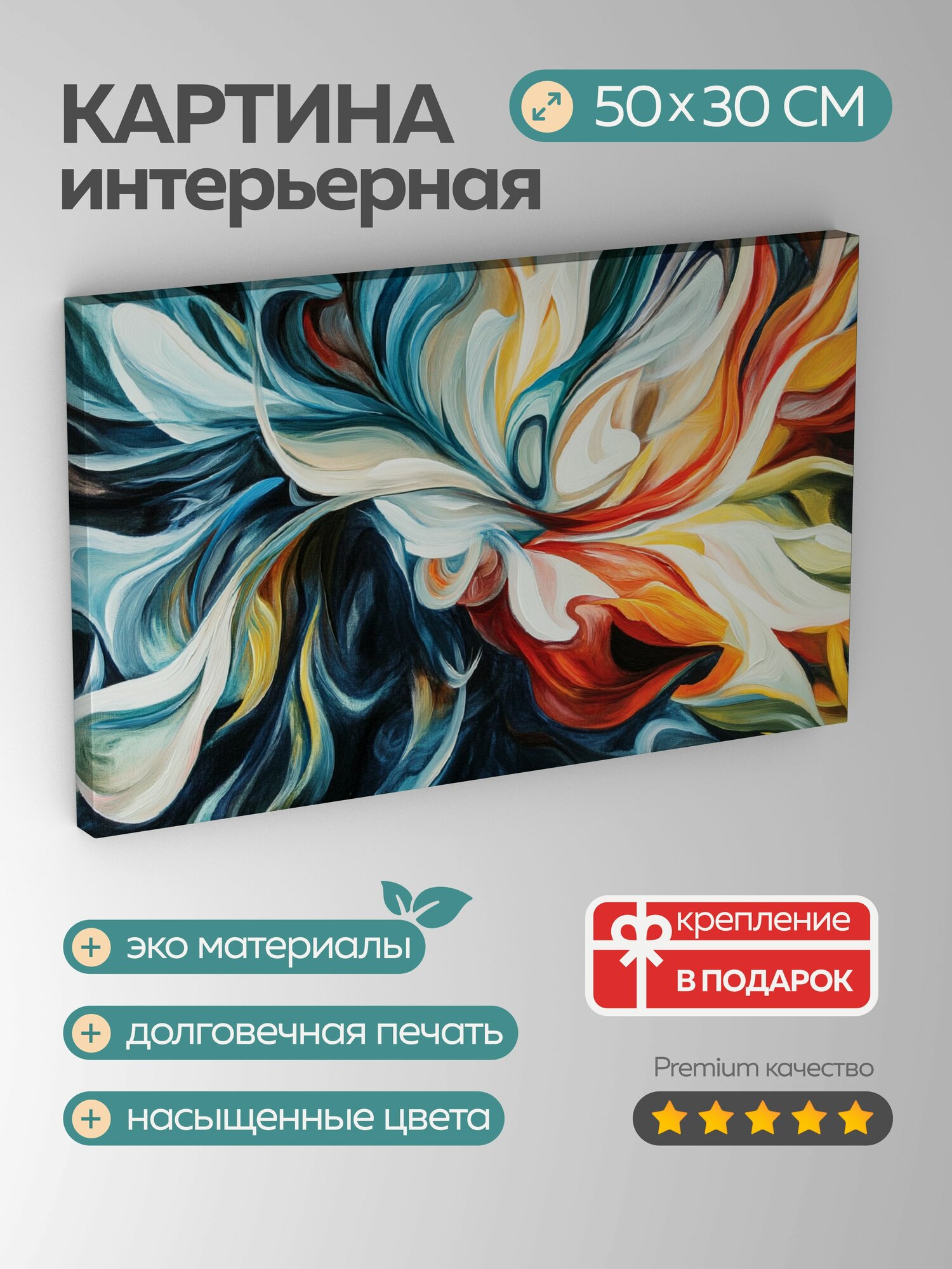 Картина на холсте интерьерная 50х30 см, акриловая картина, "Танец жизни", абстрактные формы, динамичная композиция