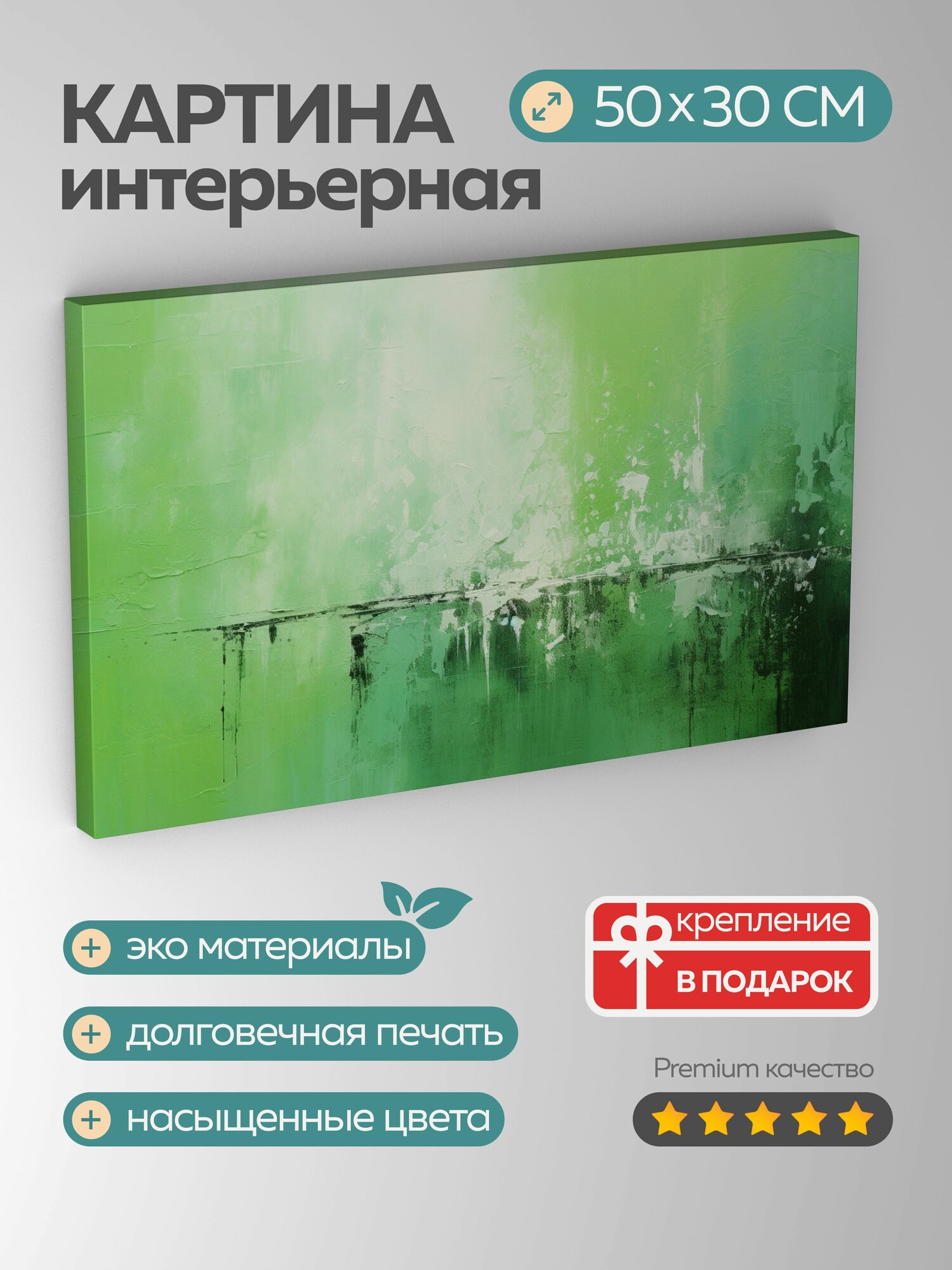 Картина на холсте интерьерная 50х30 см, акриловая картина, абстракция, зеленая аура, смелые мазки, текстурные слои