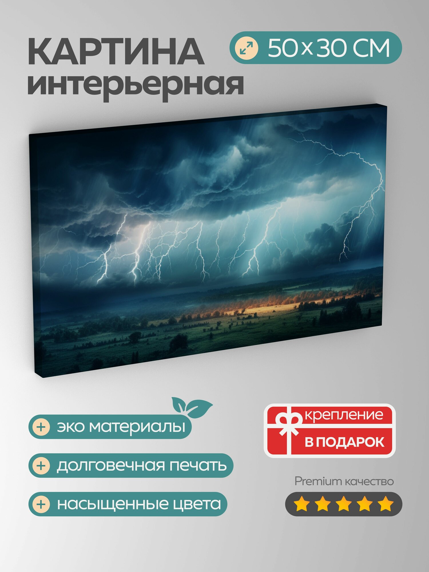 Картина на холсте интерьерная 50х30 см, фотография, гроза, ландшафт, энергия Земли, молнии, темное небо, видео