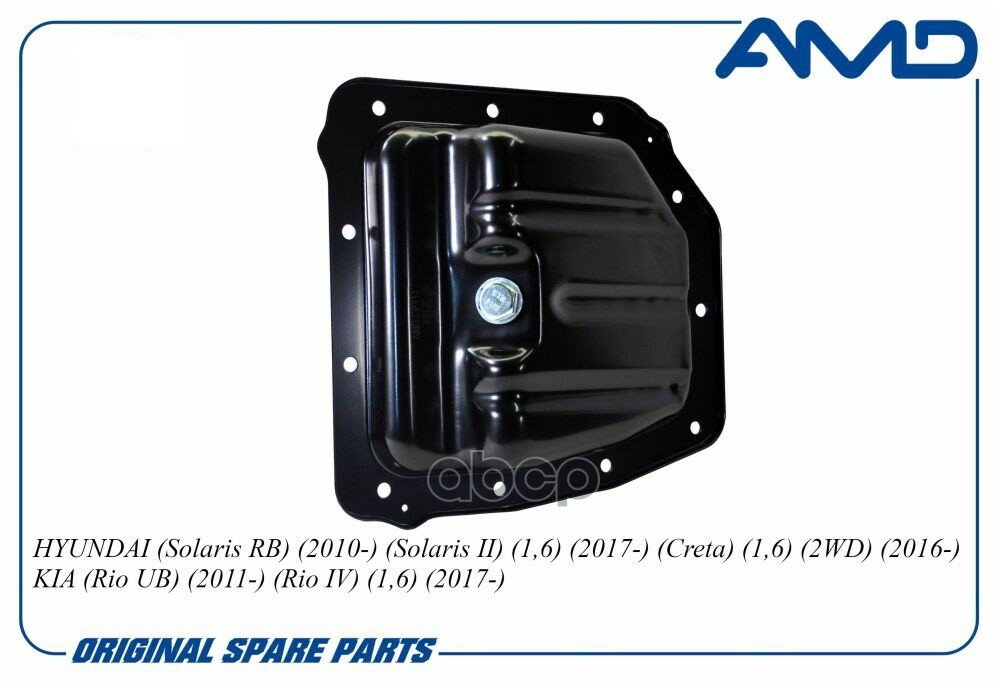 Поддон картера двигателя AMD арт. AMDCP111