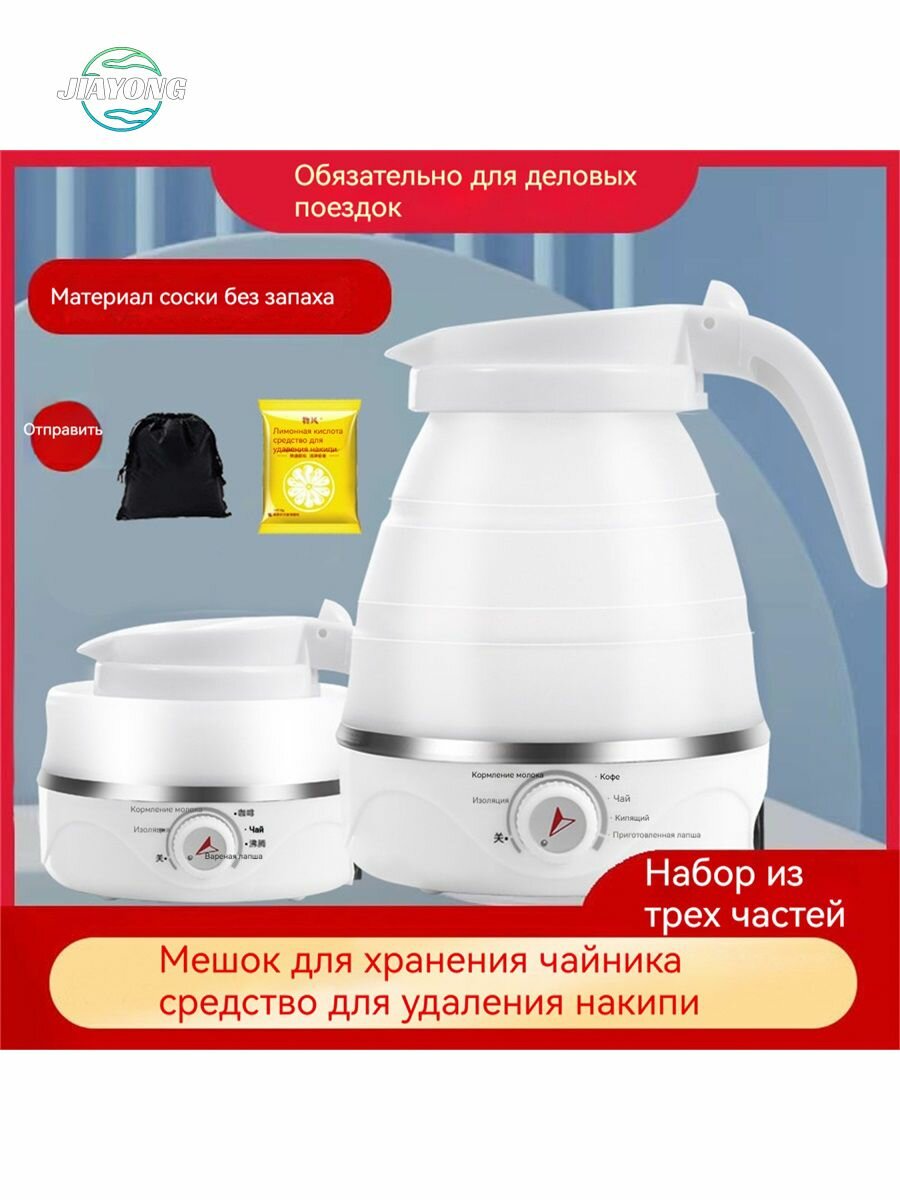 Электрочайник, для путешествий, 600мл, складная конструкция, силиконовый, белый