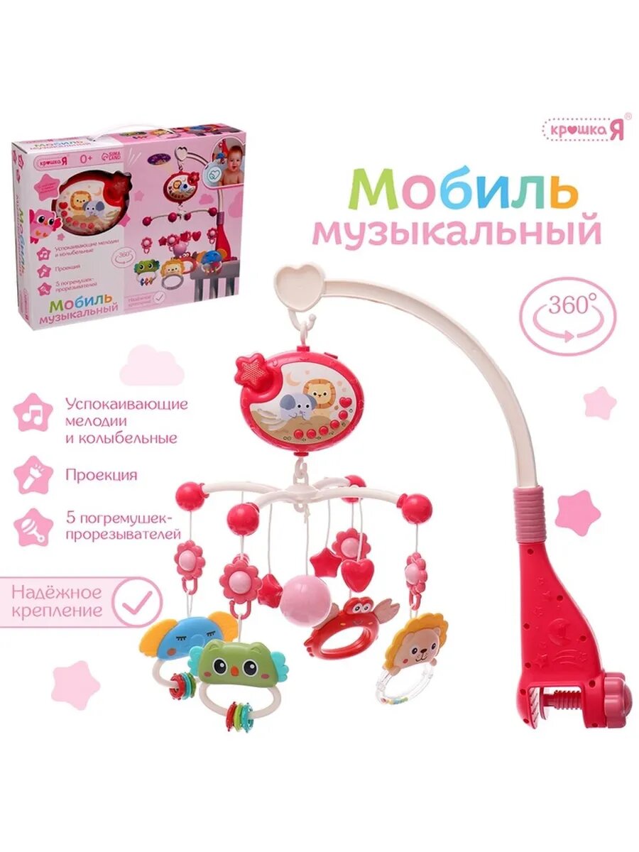 Музыкальный мобиль с проекцией и озвучкой для малышей