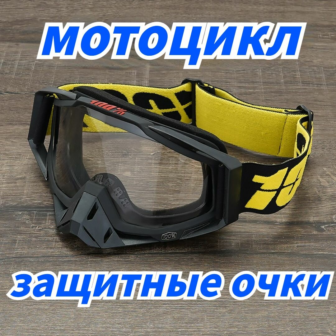 Мотоциклетные Очки, 100% 336, Сменные Объективы, Очки Для MTB, Мотокросса, Эндуро, Внедорожник.