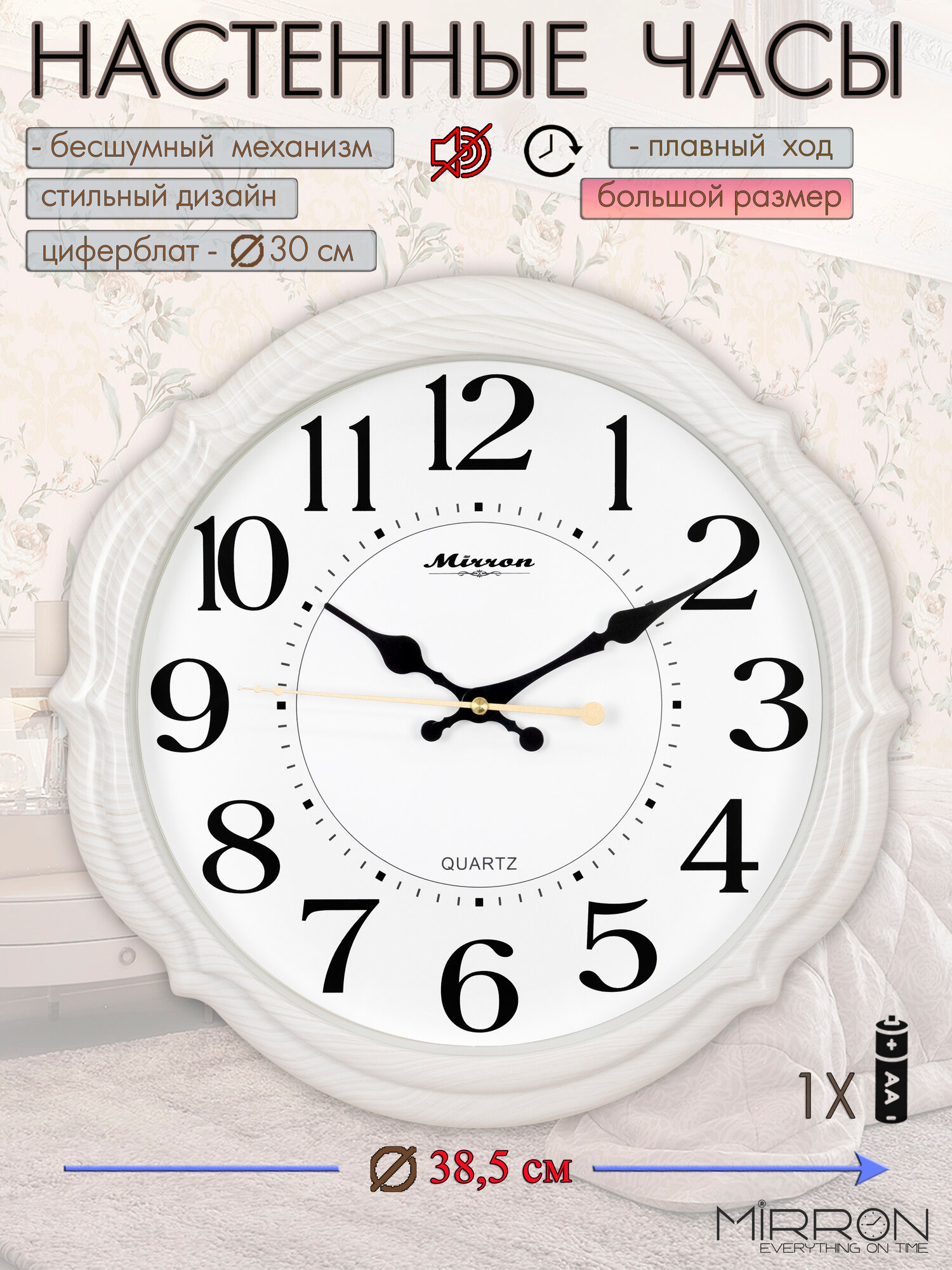 Классические настенные часы MIRRON M1017А СДБ/Большие круглые часы/Бесшумные кварцевые часы/Корпус под светлое дерево 38.5 см/Часы для кухни без тиканья/Белый (светлый) циферблат/Крупные цифры/Подарочные настенные часы/Стильные часы для дома и офиса