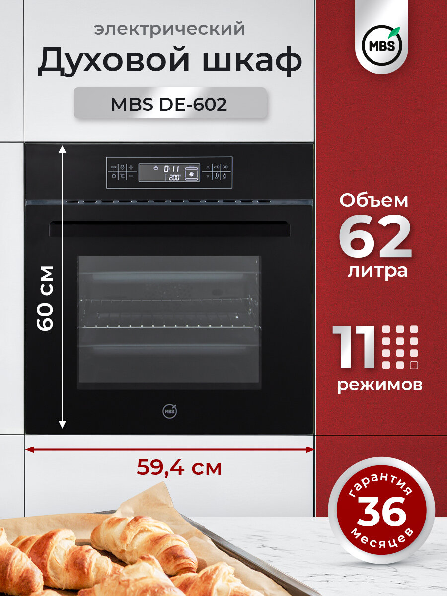 Духовой шкаф электрический MBS DE-602