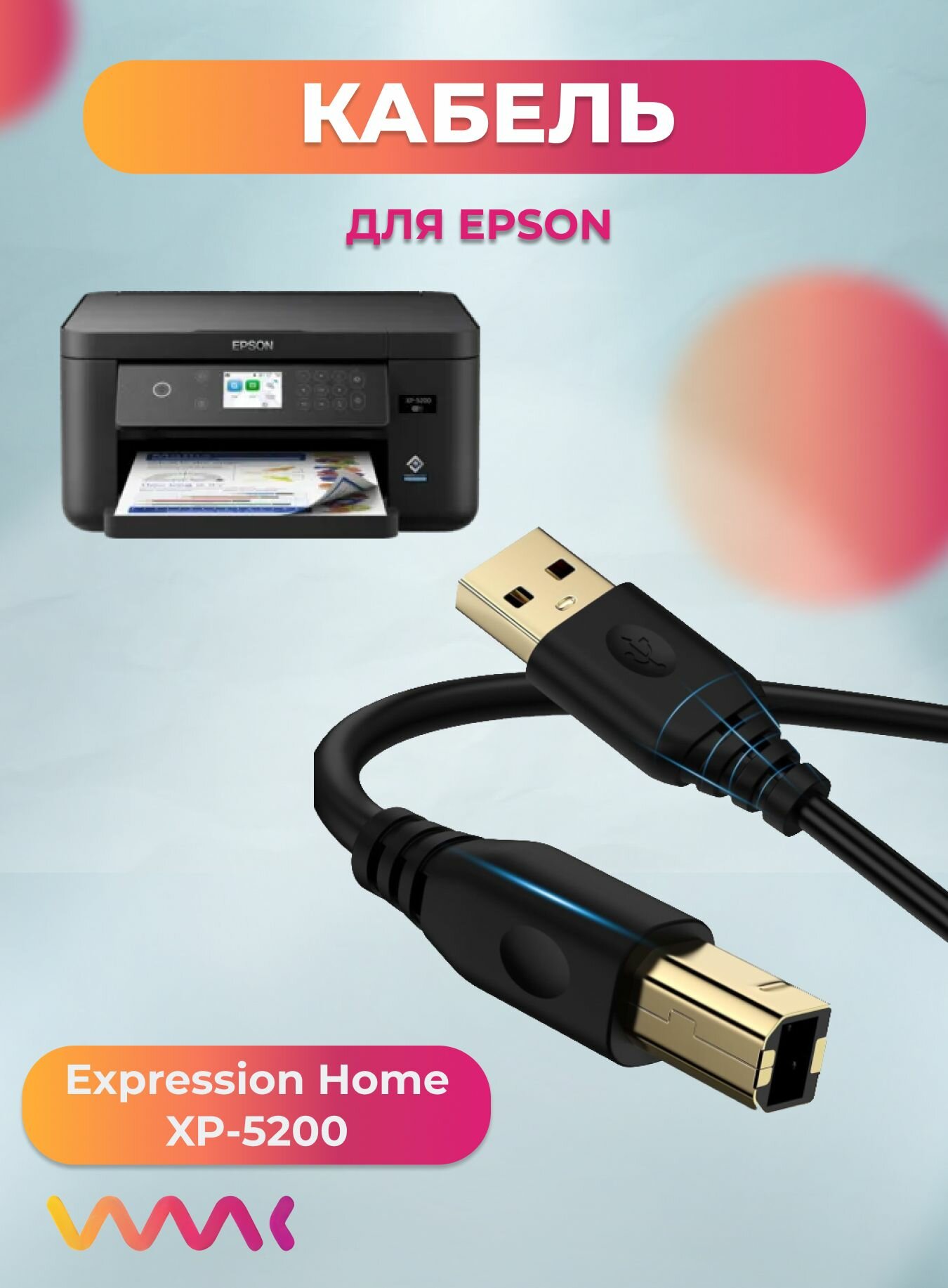 Кабель для принтера МФУ Epson Expression Home XP-5200.