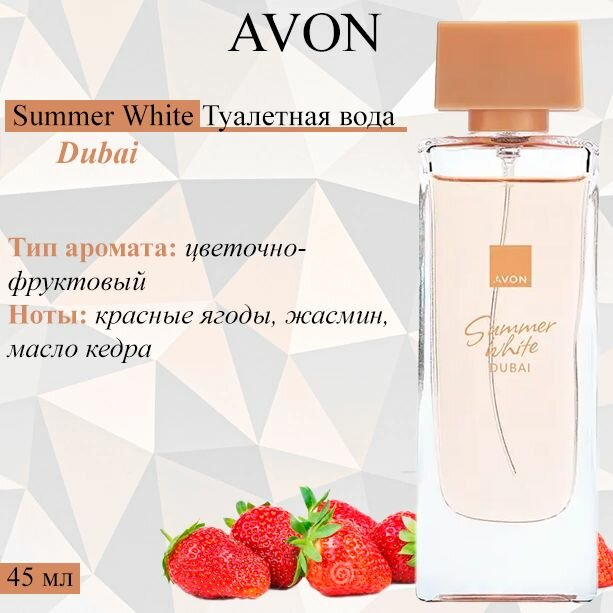 AVON/ Эйвон Туалетная вода Summer White Dubai 45мл (Самер Вайт Дубаи)