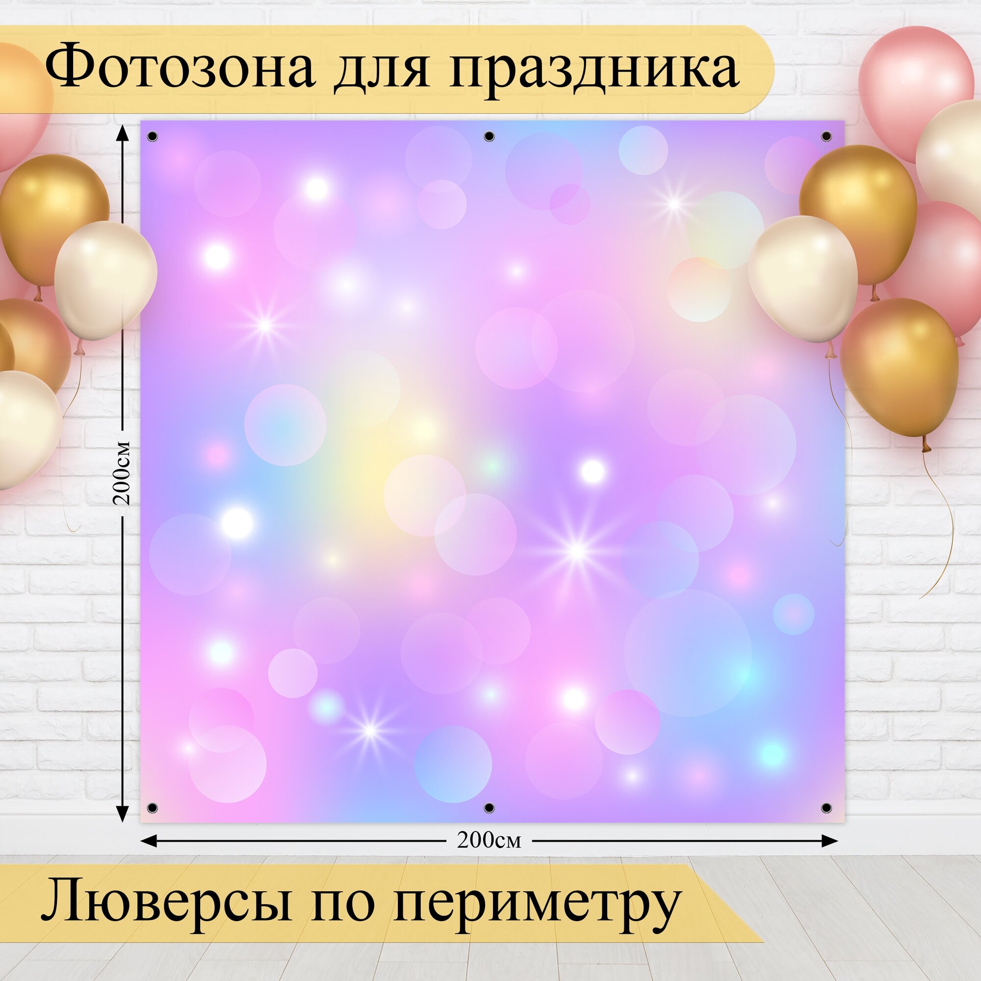 Фотозона баннер для фотосессии