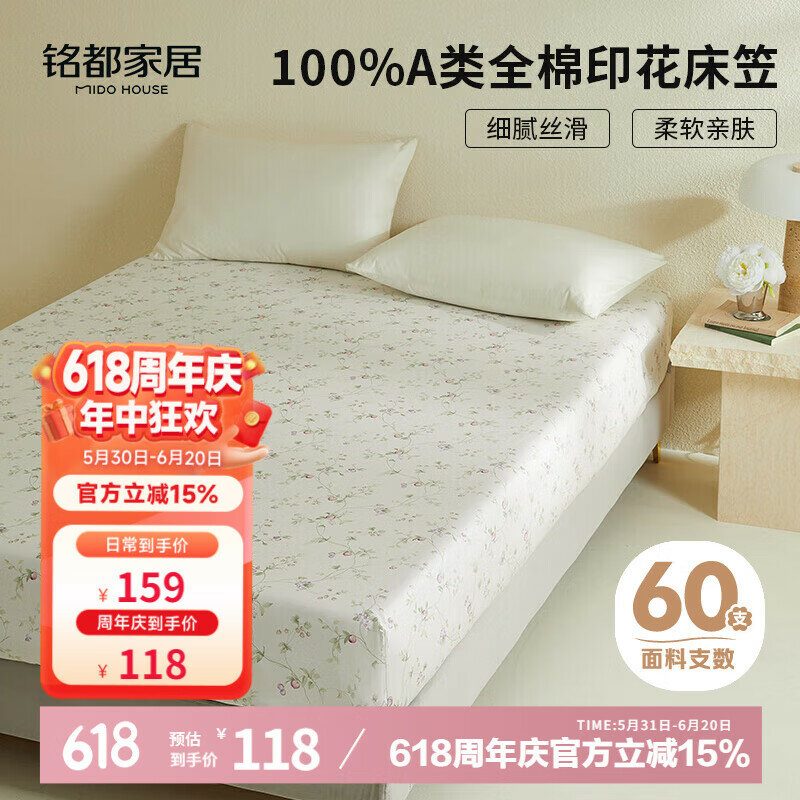 MIDO HOUSE Mingdu 60s Pure Cotton Fitted Sheet Single Piece Bed Cover Four Seasons Mattress Protector Tranquil Spring Day 150*200+30cm
