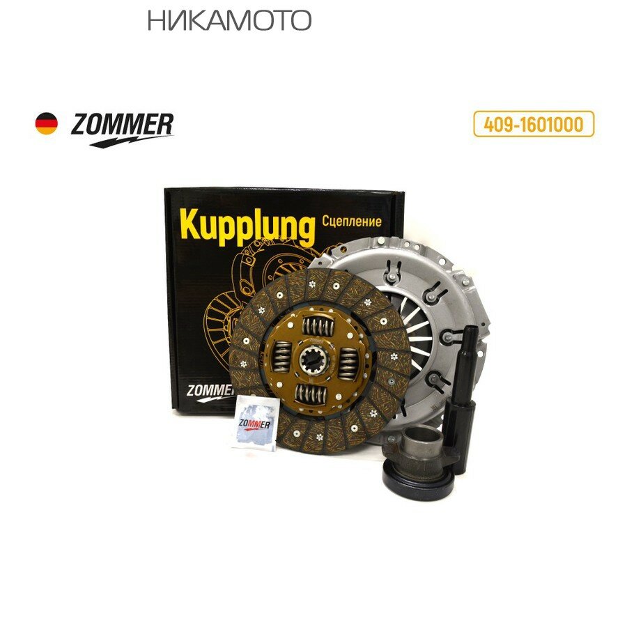 ZOMMER 4091601000 Комплект сцепления УАЗ Патриот 409 дв КПП 5-ти