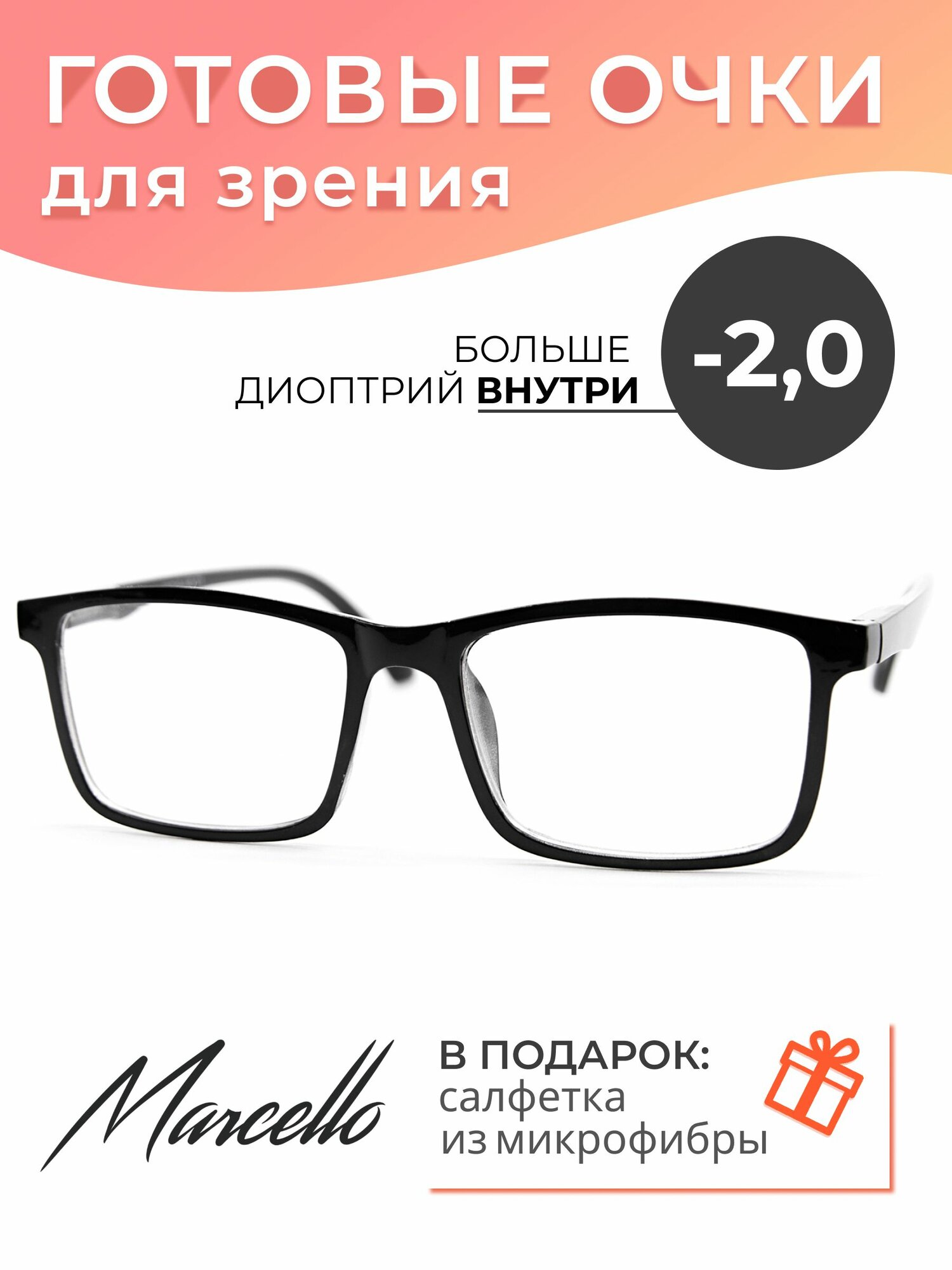 Очки для зрения, корригирующие, Marcello GA0444 C1 с диоптрией -2 для дали на минус. Очки женские, пластиковые