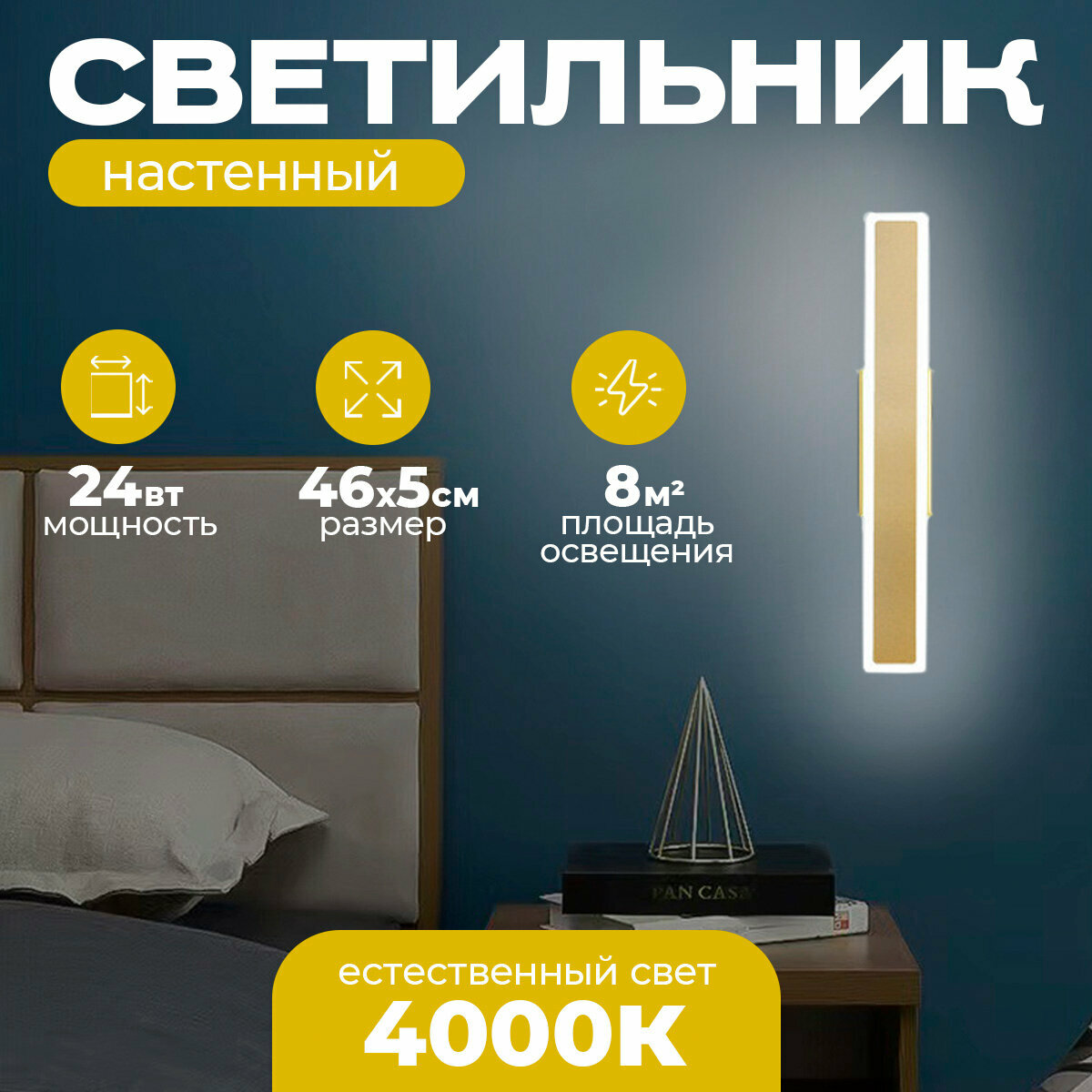 Светильник настенный светодиодный Garden Max Gold золотой, 24W, 4000К, бра