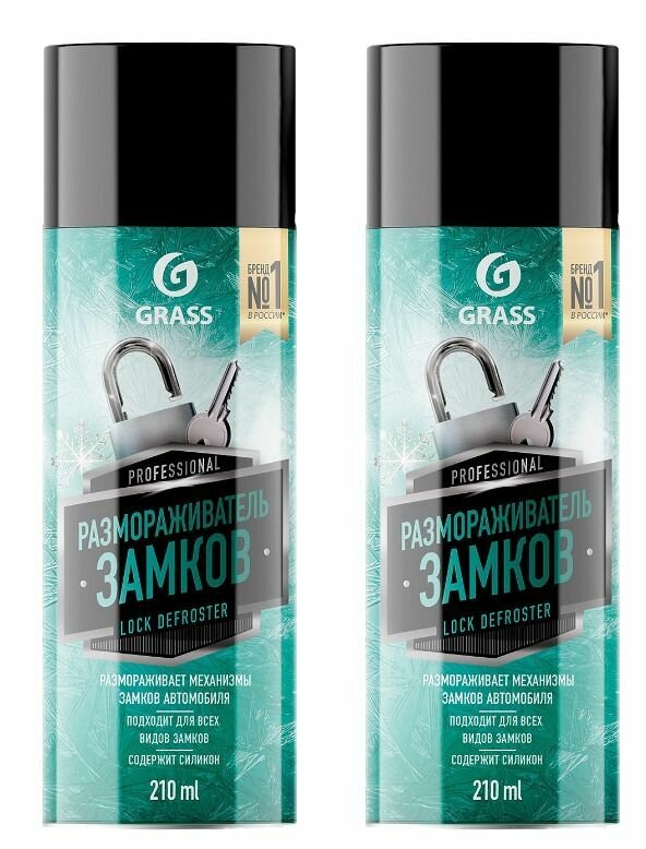 Размораживатель замков Grass с силиконом, автомобильный, 210 мл, 2 шт
