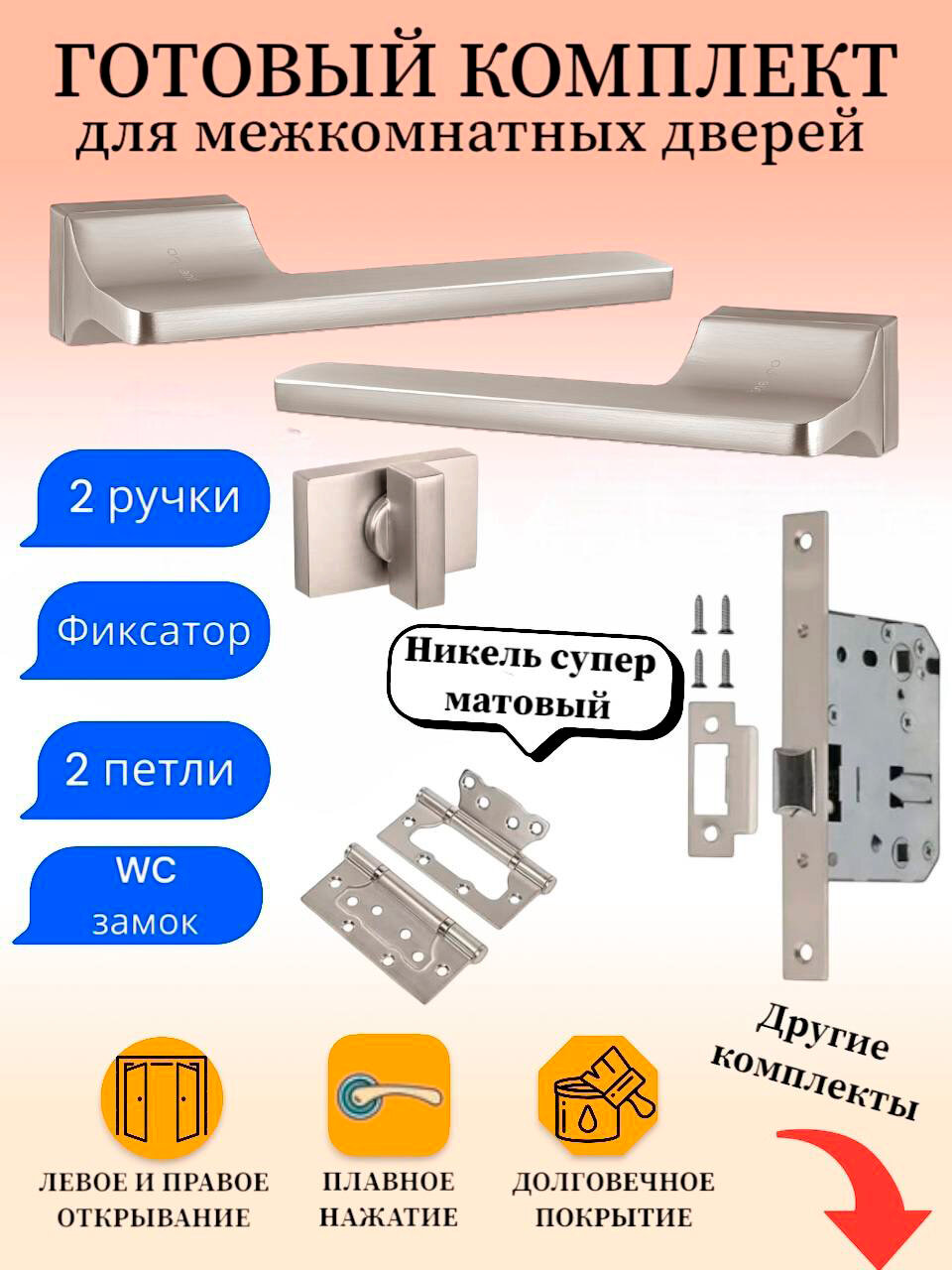 Ручка дверная межкомнатная PUERTO INAL_557-01_MSN_WC, никель супер матовый (ручка + фиксатор + замок wc + 2 накладные петли)