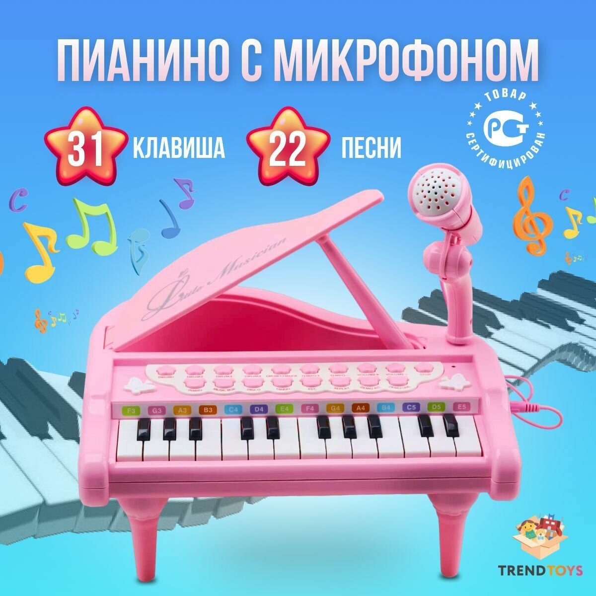 Игрушечное пианино детское музыкальное с микрофоном цифровое / Музыкальные инструменты для малышей / Фортепиано для девочек и для мальчиков. Подарок на новый год детям