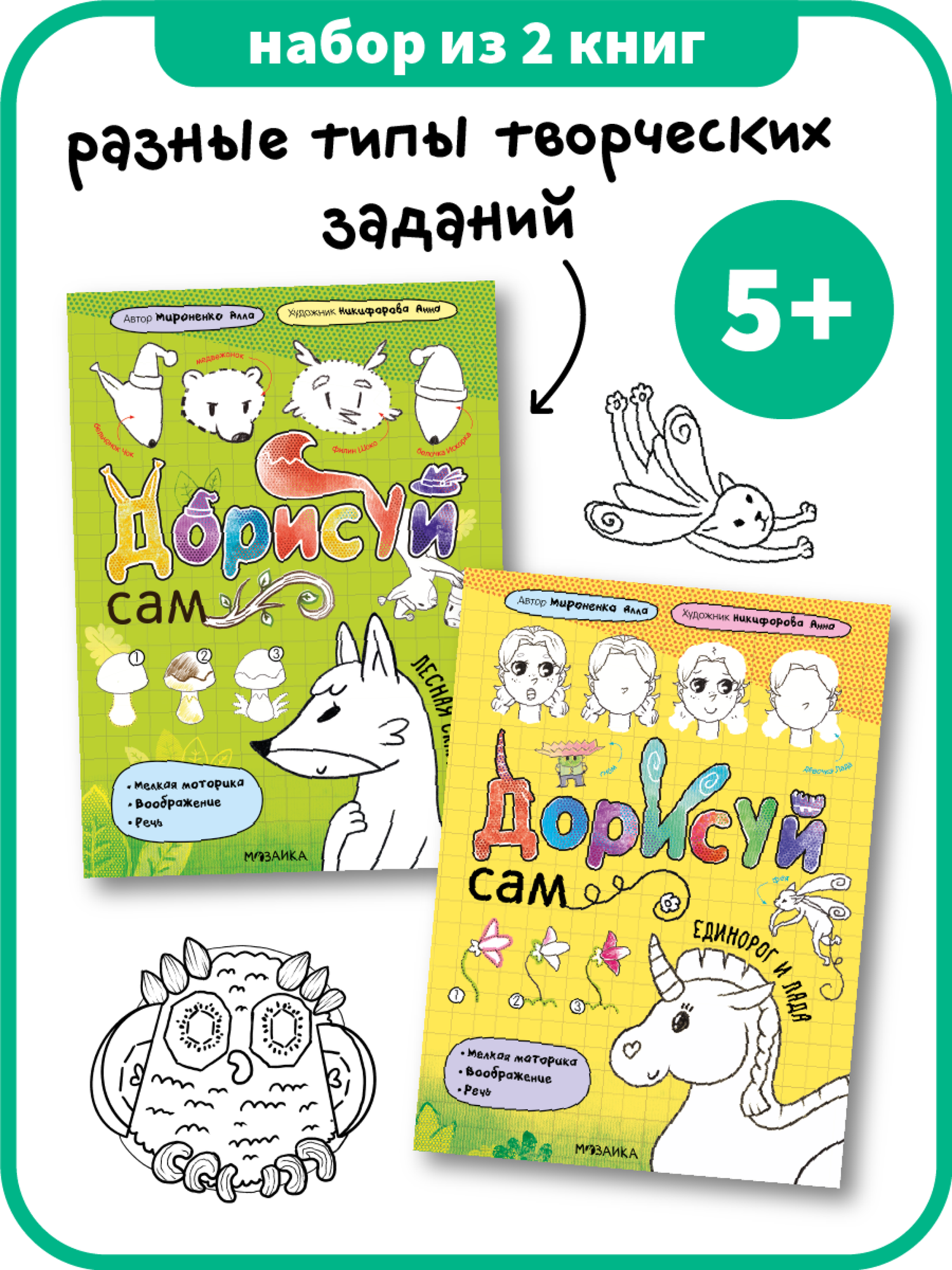 Раскраски Дорисуй сам мозаика kids для детей и малышей, набор из 2 книг