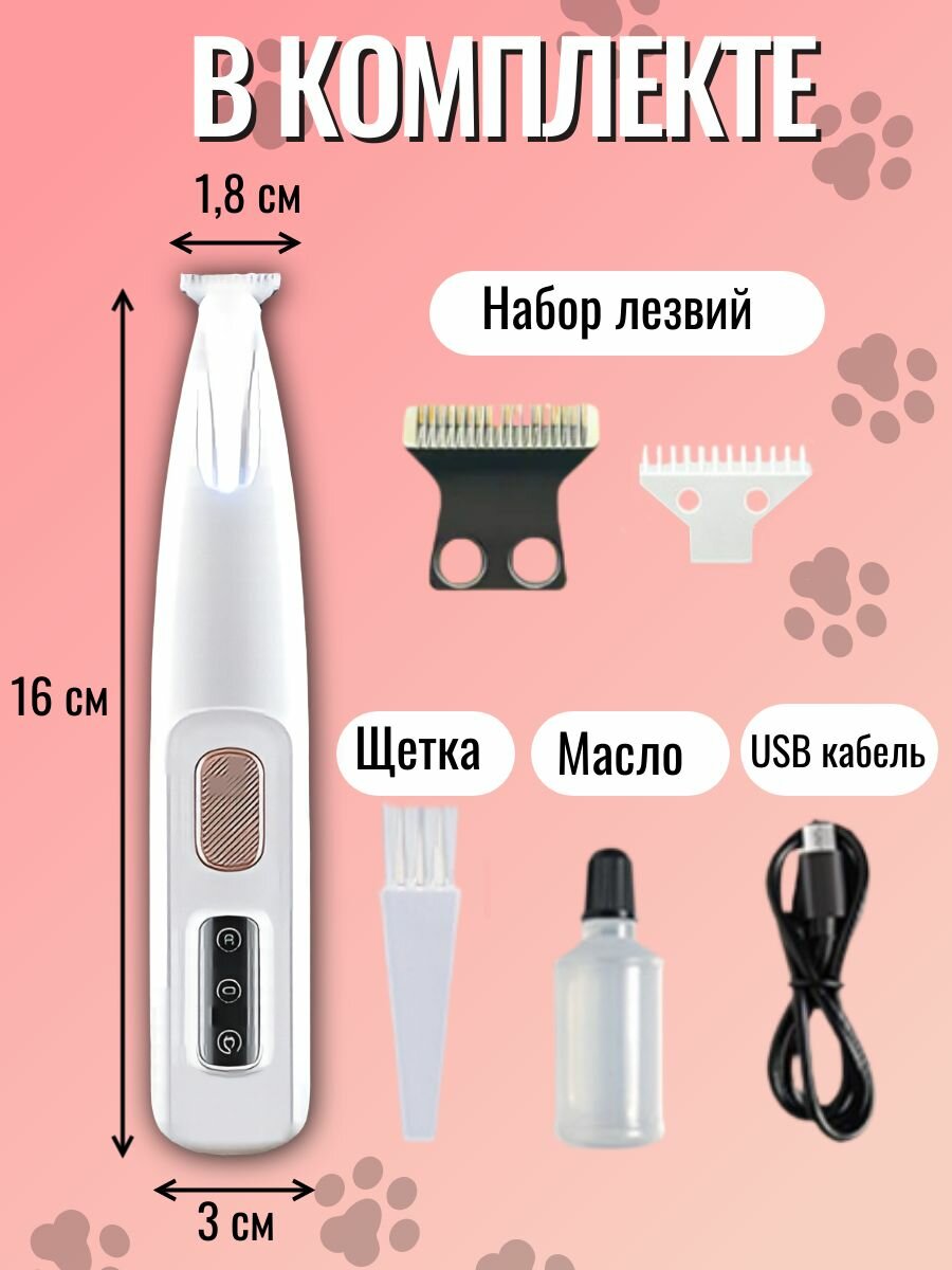 Триммер Felix Electronix, для кошек и собак, белый, беспроводной — фото 1